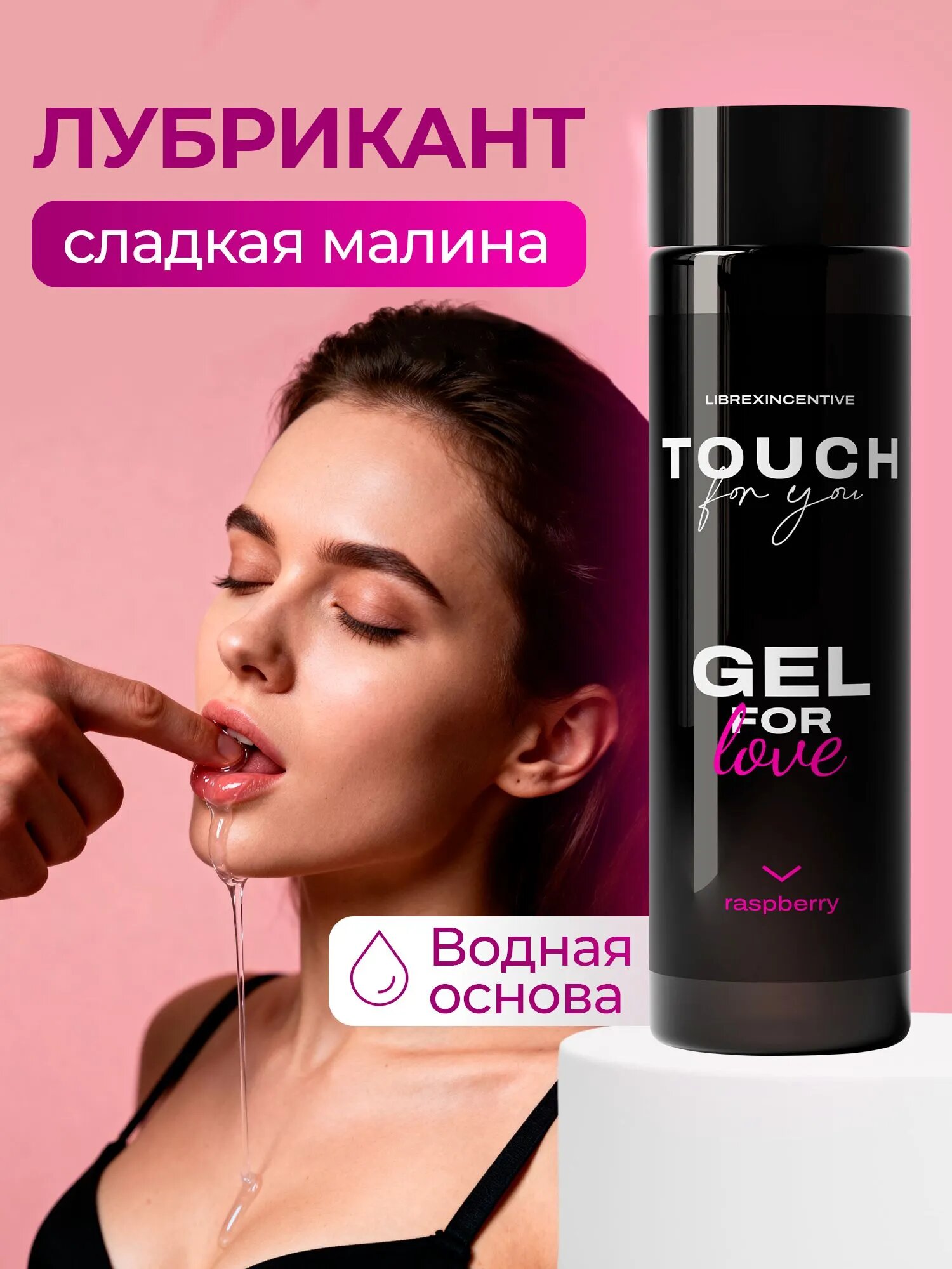 Лубрикант Смазка интимная на водной основе, для анального секса, анальная смазка, съедобная, гель Touch For You 200 мл