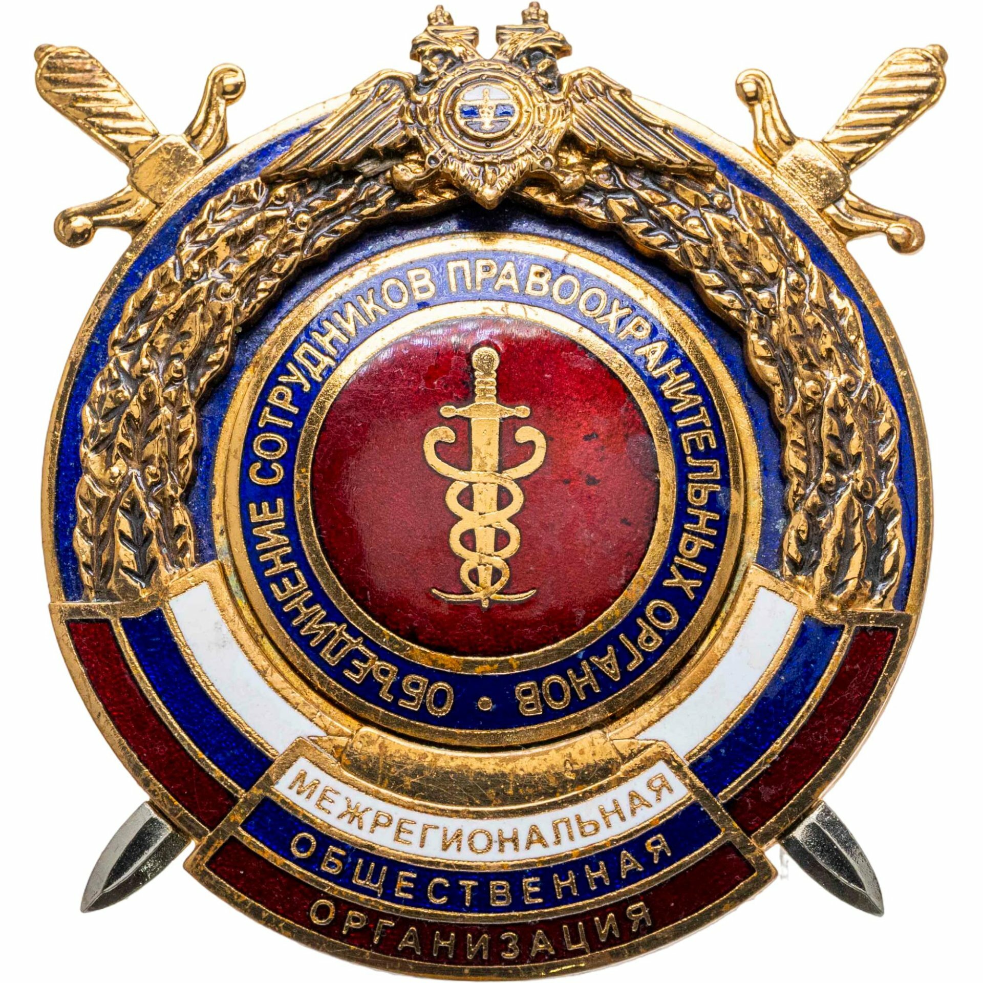 Знак МВД "Объединение сотрудников правоохранительных органов"