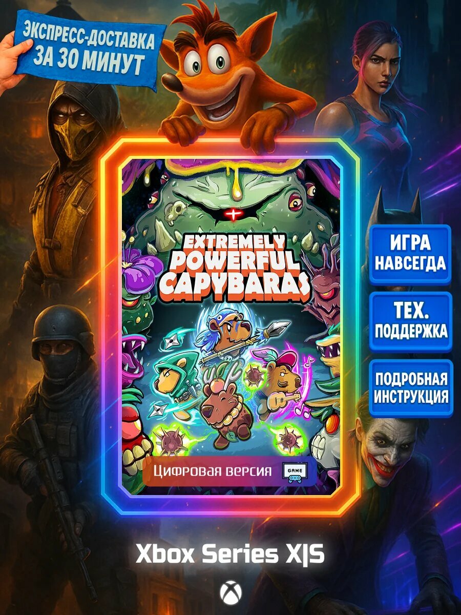 Extremely Powerful Capybaras Series X|S Цифровая версия игры | Доставка на почту