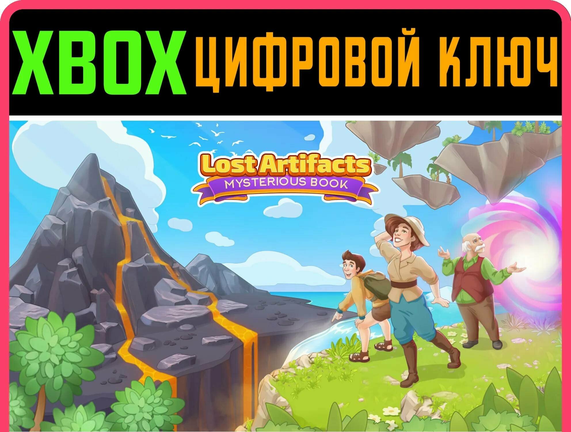 LOST ARTIFACTS 6: MYSTERIOUS BOOK XBOX ключ/КОД | Работает на ваш акк | Игра навсегда | Быстрая доставка