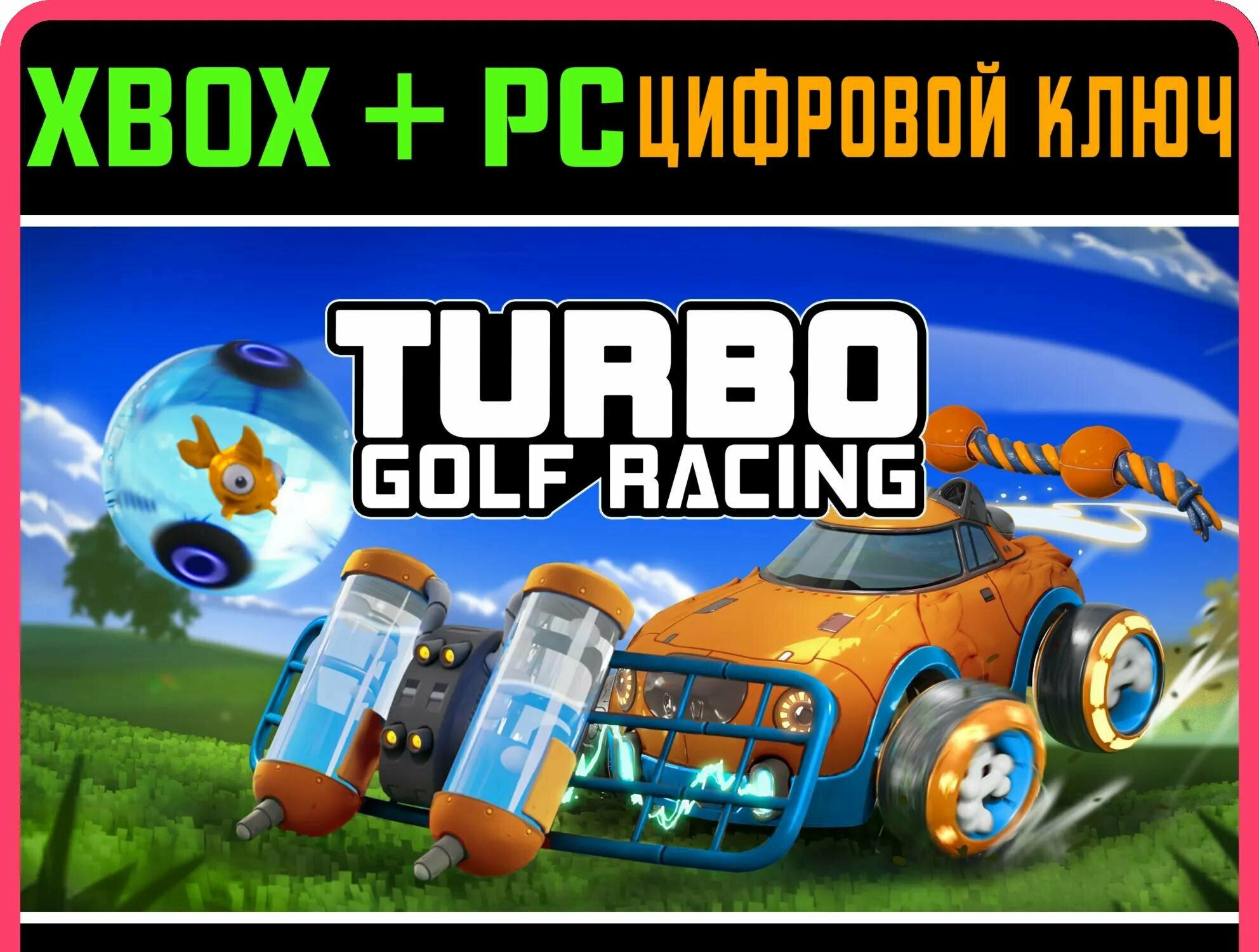 TURBO GOLF RACING: FURRY FRIENDS KIT XBOX + PC (WIN) КЛ | Работает на ваш акк | Игра навсегда | Быстрая доставка