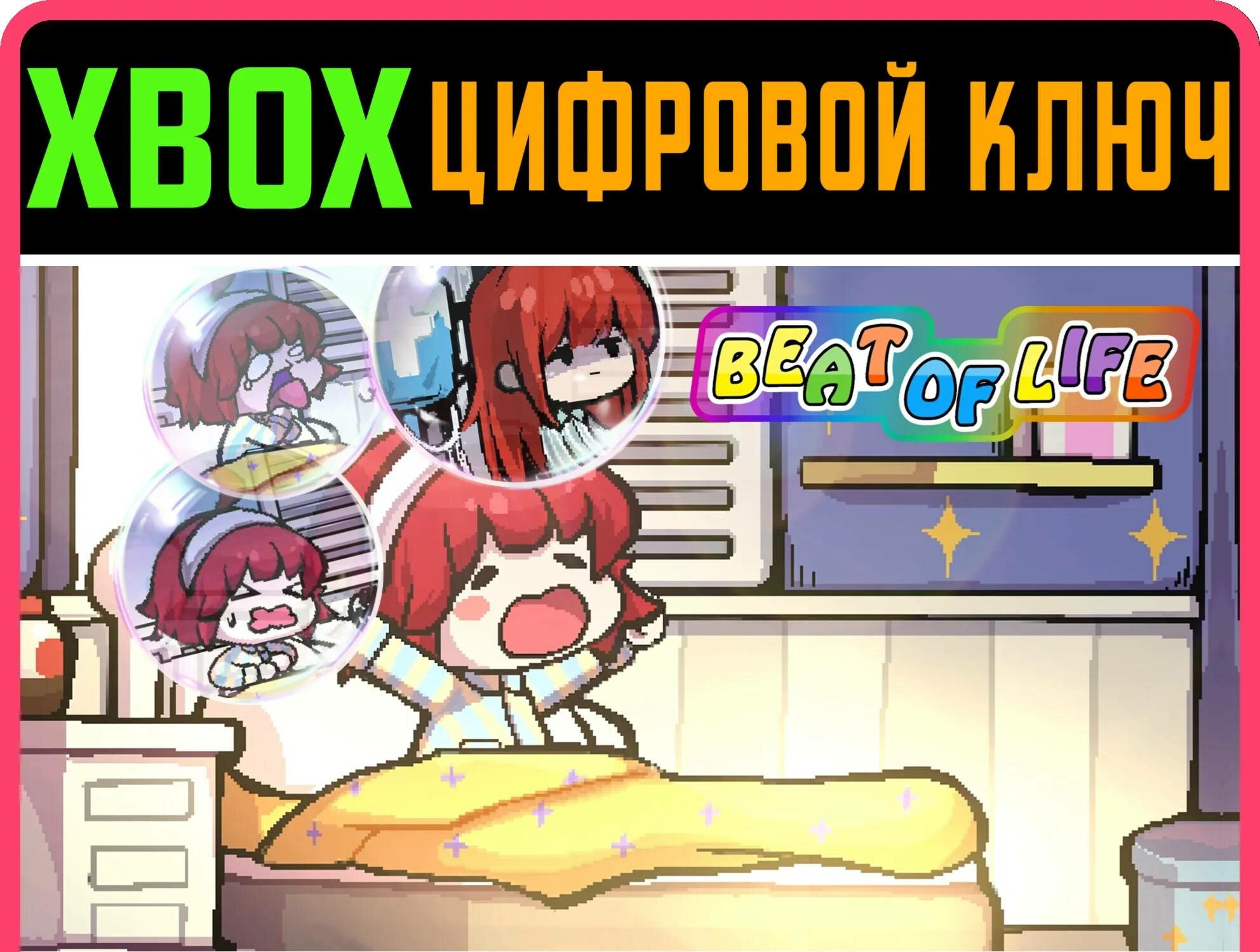 BEAT OF LIFE XBOX ключ/КОД | Работает на ваш акк | Игра навсегда | Быстрая доставка