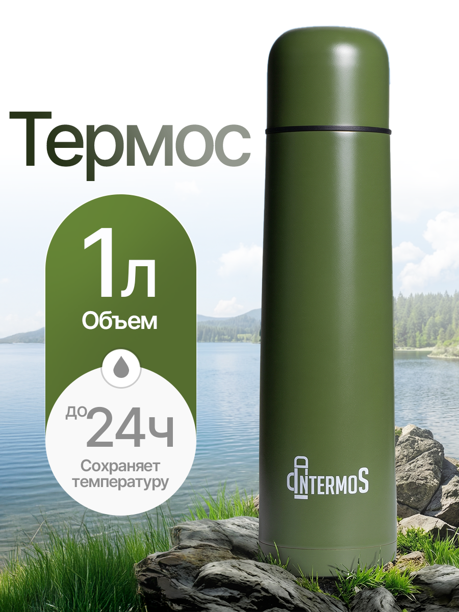 Термос для чая классический 1 литр