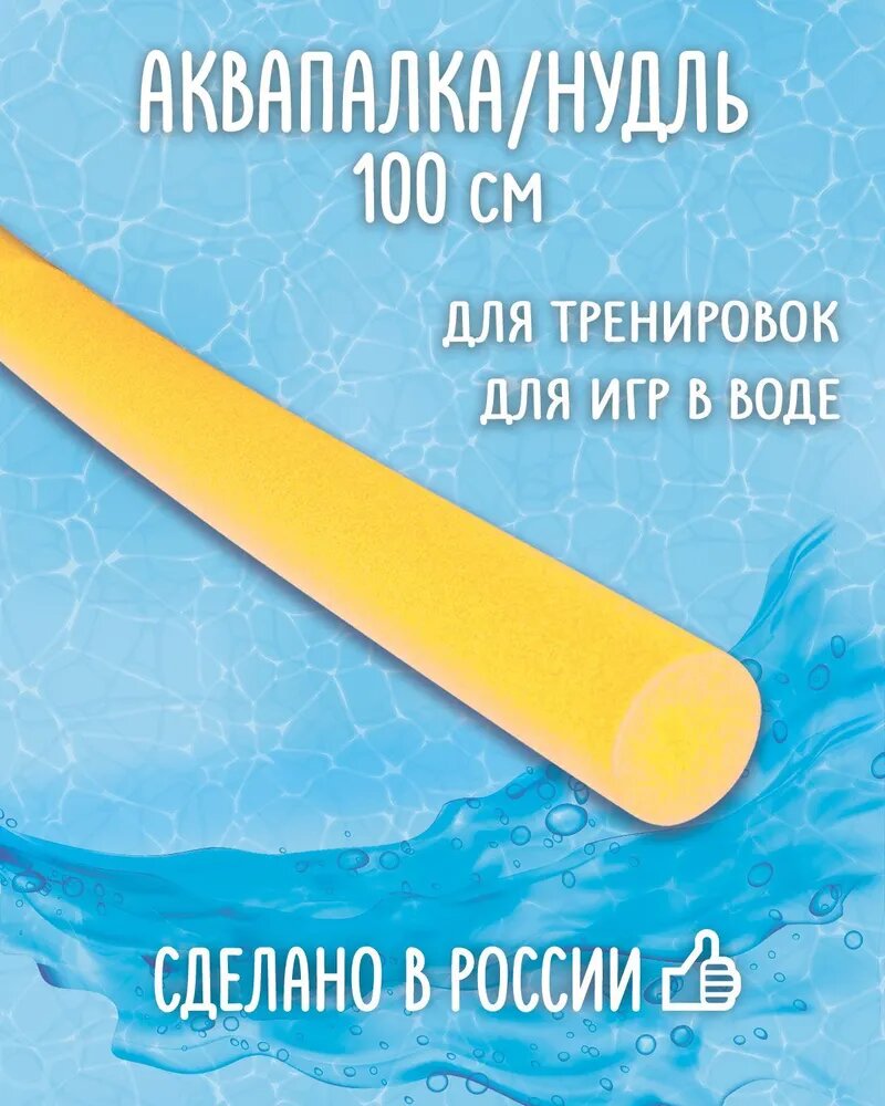 Спортивный нудл
