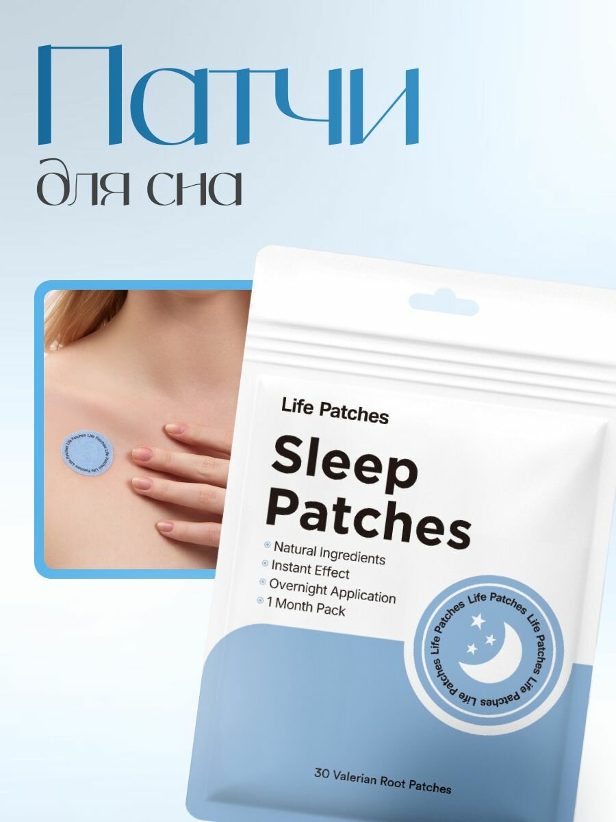 Патчи для сна с мелатонином и магнием Life Patches, трансдермальный пластырь для засыпания, 30 шт.