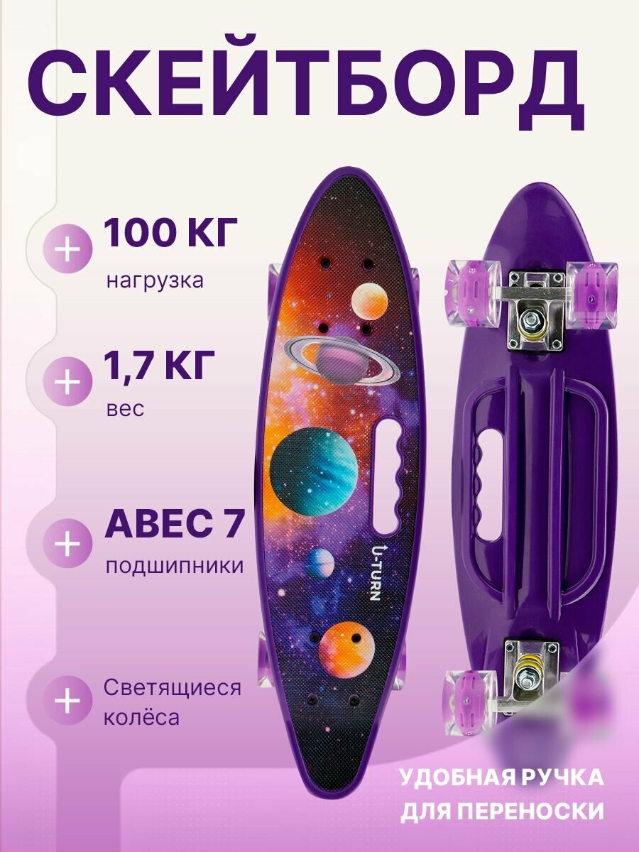 Скейтборд-Пенниборд космос пластик, основа аллюм(59х16,5х12см)(светящ. кол. PU 60х45мм, розовый) арт. СКБ-3336