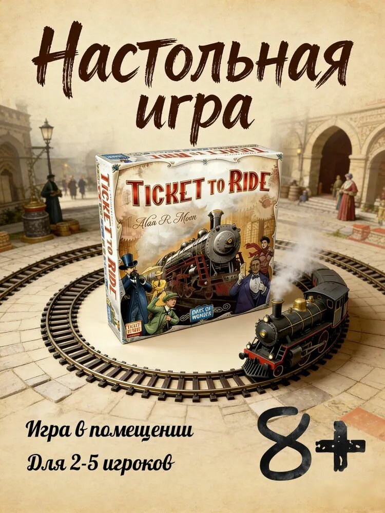 Настольная стратегическая игра (английская версия) подходит для игры в помещении от 2 до 5 человек.