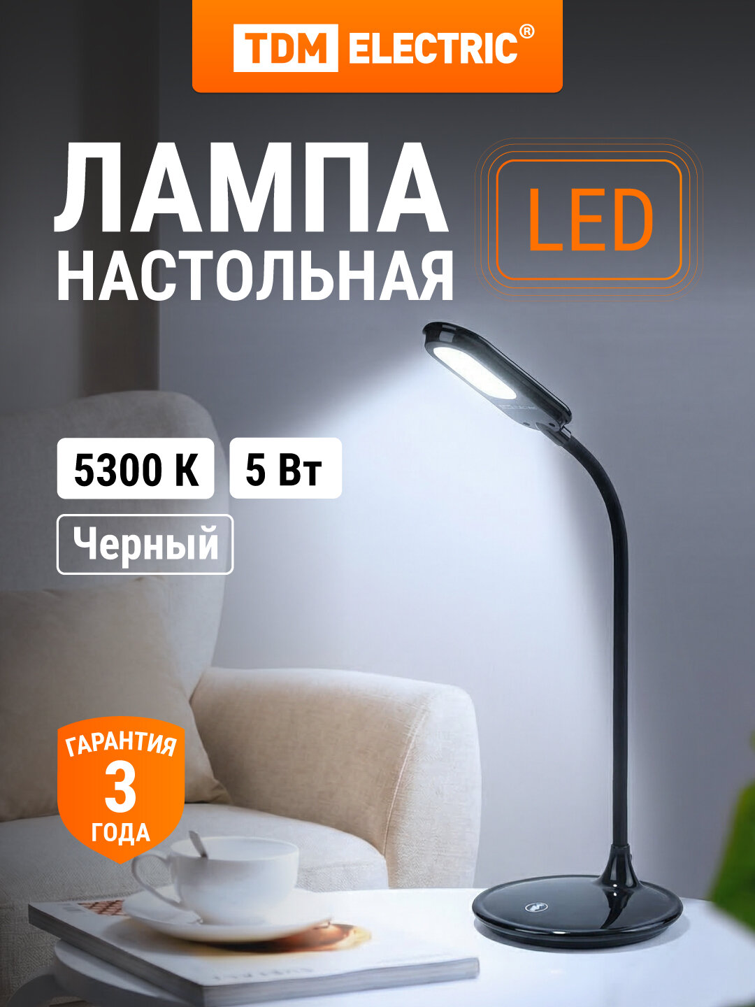 Светильник светодиодный настольный гибкий, сенсор-диммер, 220 В, 5 Вт, 5300 К черный TDM Electric