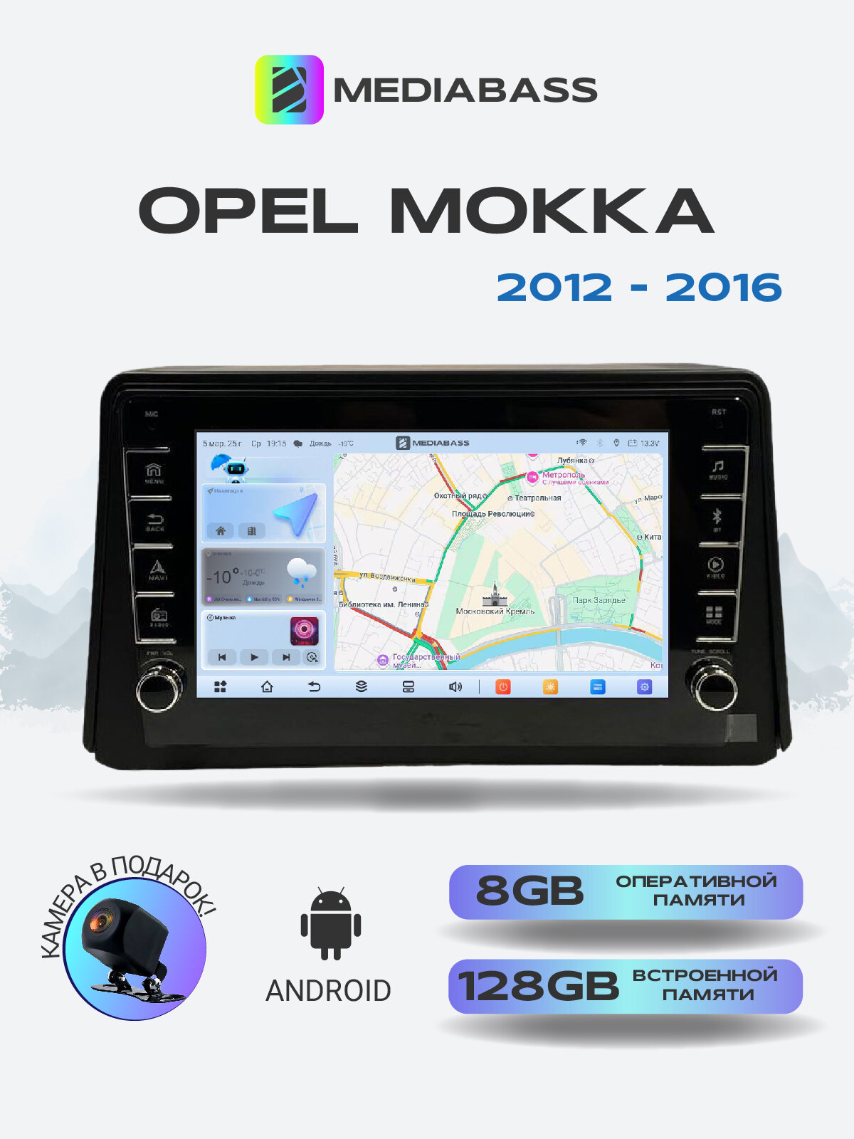 Магнитола для Opel Mokka 2012-2016. Андроид магнитола, 8/128ГБ. Опель Мокка