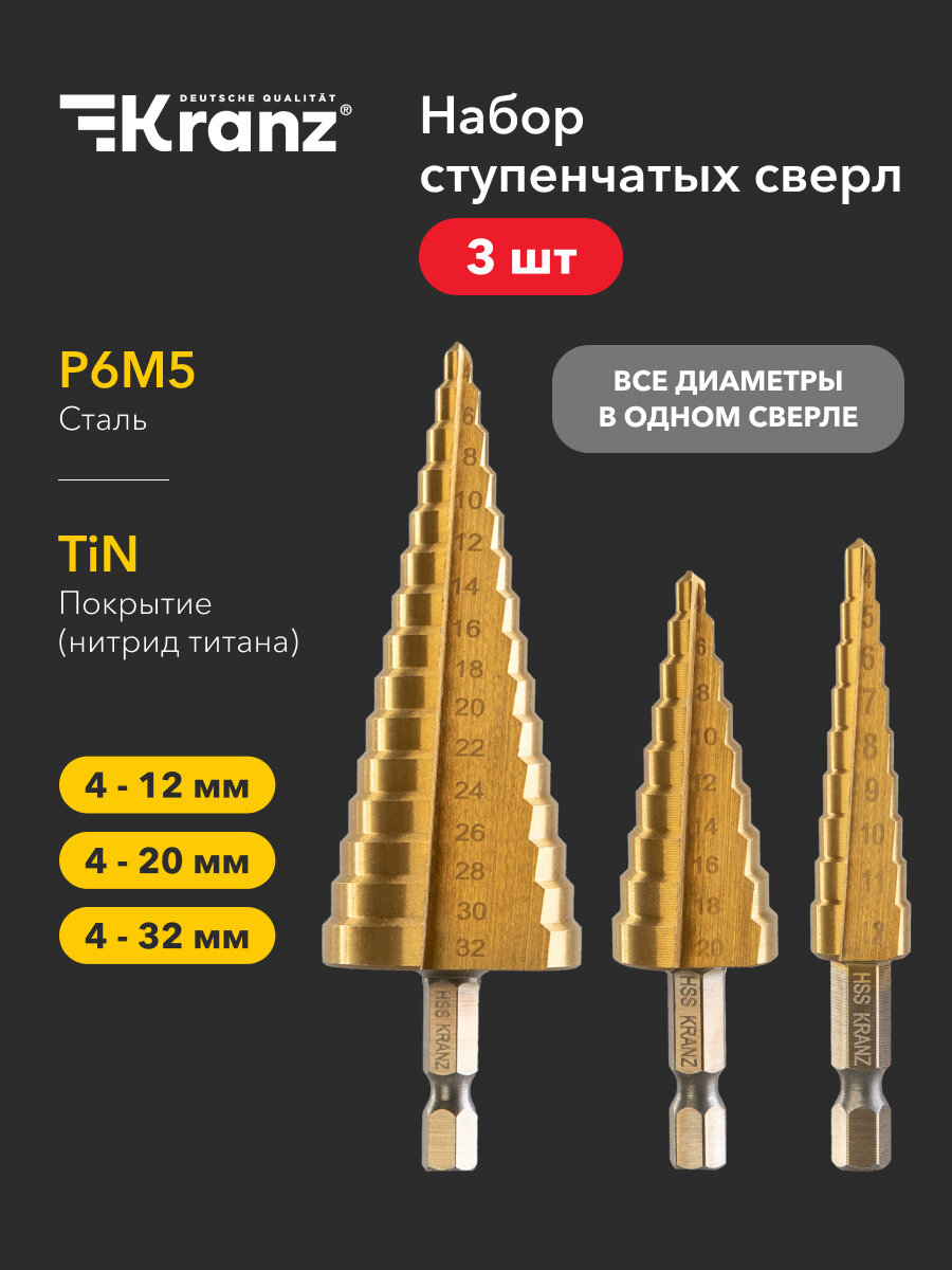 Набор ступенчатых свёрл Kranz, по металлу, HSS, шестигранный хвостовик, 3шт