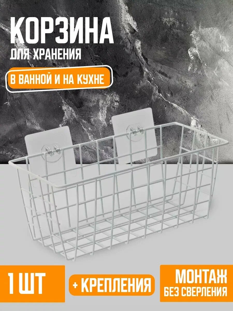 Корзина металлическая для хранения подвесная, 28×12×12,5 см, цвет белый, 1 шт