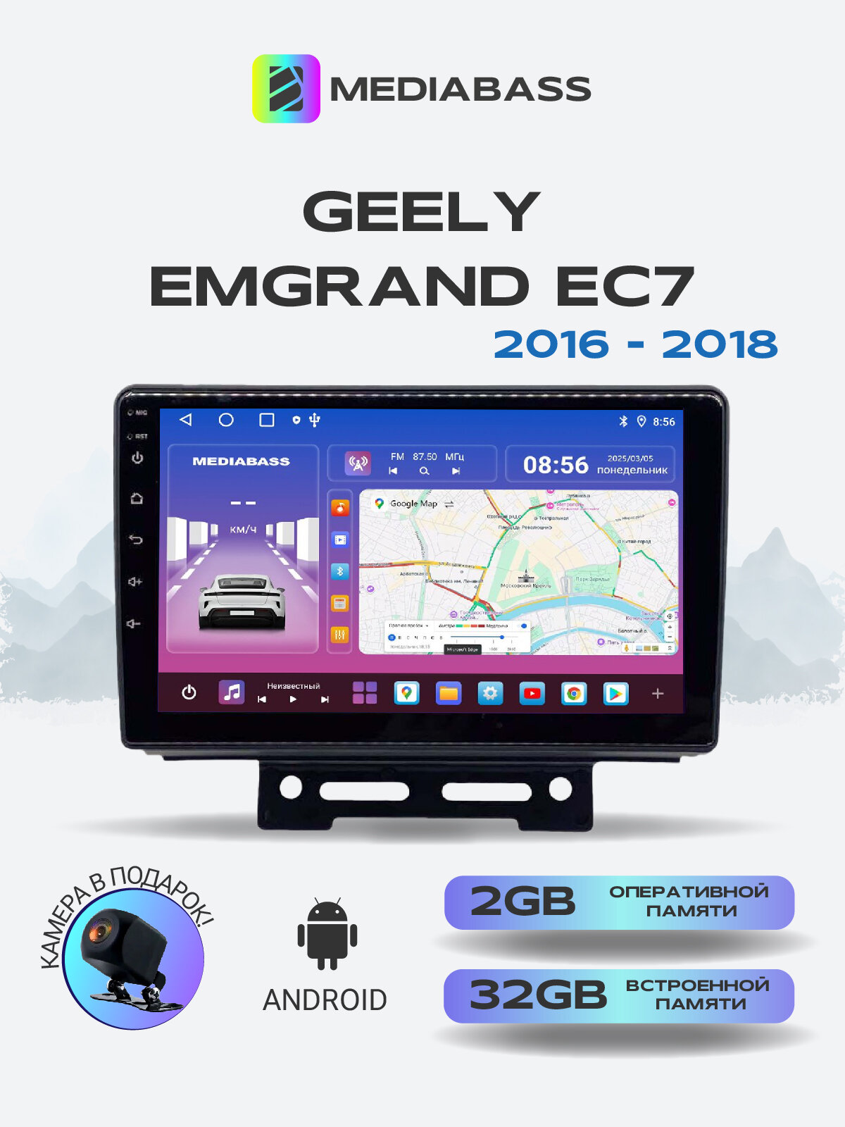 Магнитола для Geely EC7 2014-2016. Андроид магнитола, 2/32ГБ. Джили Эмгранд ЕС7