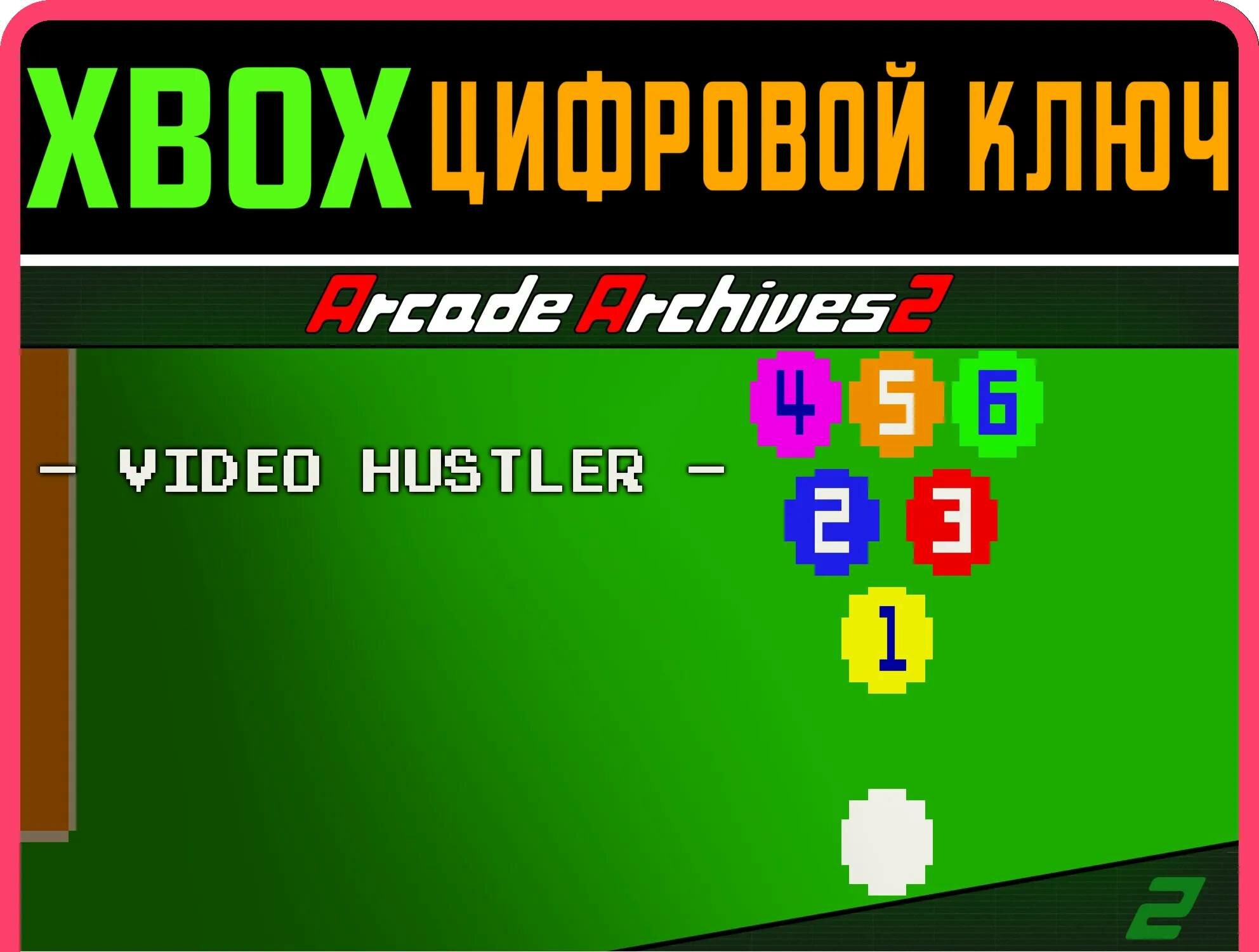 ARCADE ARCHIVES 2 VIDEO HUSTLER XBOX SERIES S|X ключ/ко | Работает на ваш акк | Игра навсегда | Быстрая доставка