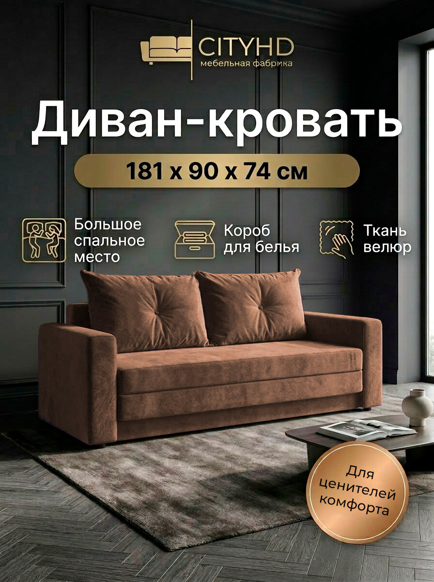 Диван-кровать Верона 8 с ящиком для хранения Коричневый, велюр, еврокнижка