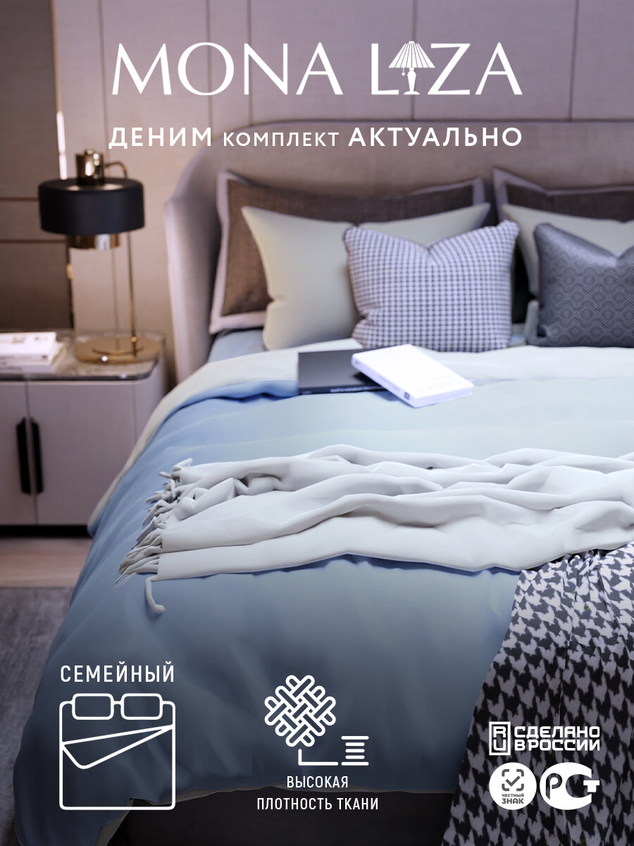 Постельное белье семейное Mona Liza "Актуально" наволочки 50*70 сатин деним (деним/сер)