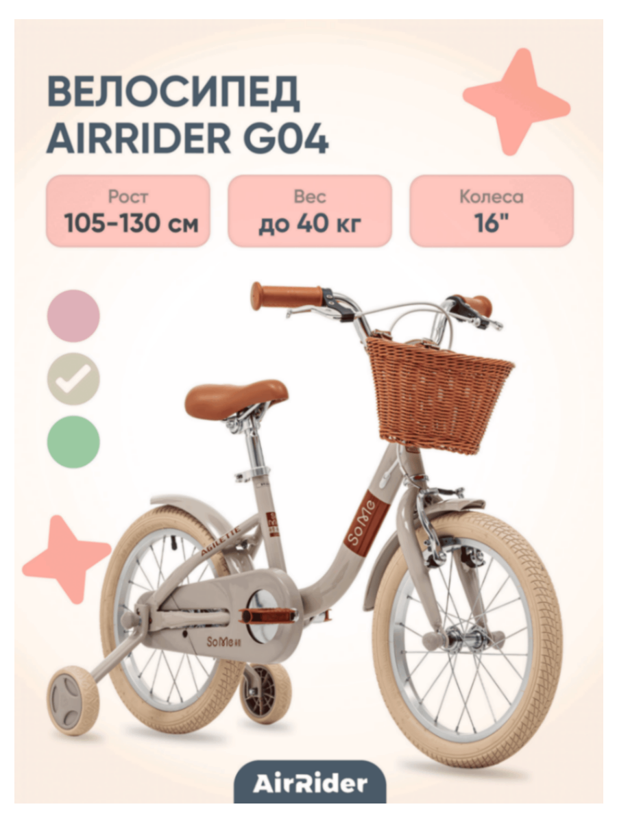 Велосипед AirRider G04 16 Grey (дюйм:16)