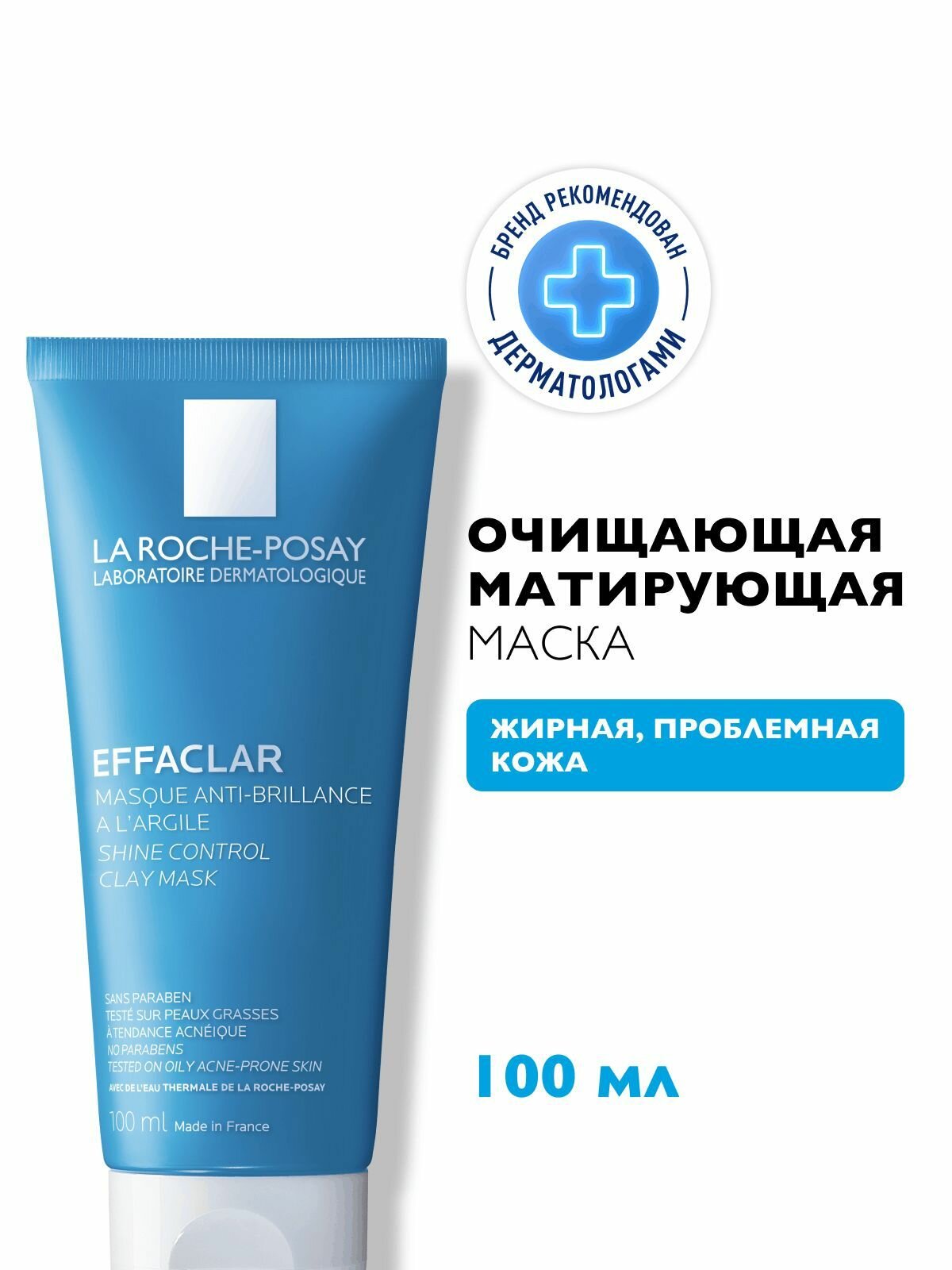 La Roche-Posay Effaclar Очищающая маска для лица для проблемной кожи, склонной к прыщам, акне и постакне, матирующая с глиной и пантенолом, 100 мл