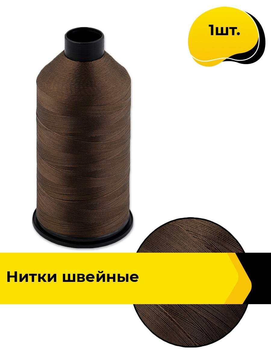 Нитки для шитья и швейных машин набор 1 шт.