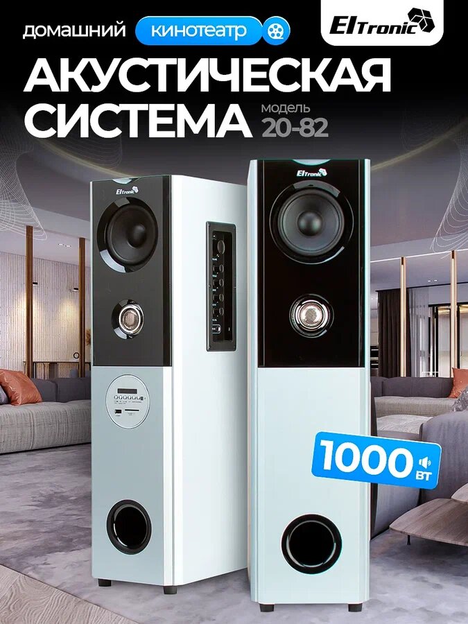 Акустическая система Eltronic, 20-82, Home Sound, беспроводной микрофон, пульт ДУ