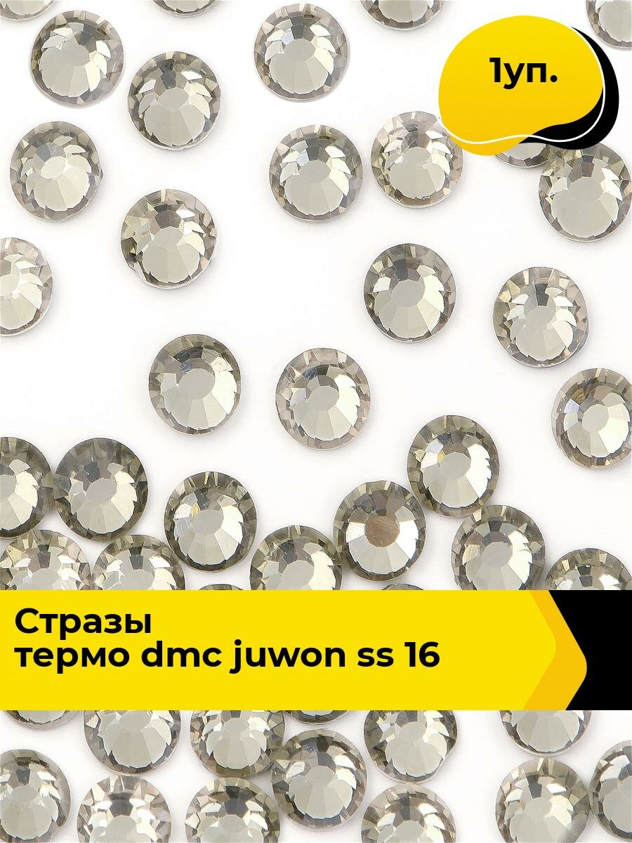 Стразы самоклеящиеся для рукоделия и творчества клеевые, 0.4 см, 1 уп.
