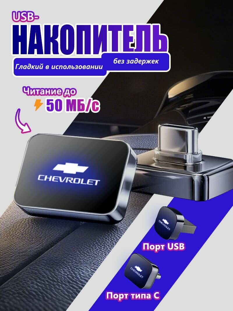 Квадратная светящаяся флешка для Chevrolet USB/Type-C, мини USB флеш-накопитель 32G 64G черный серый для автомобиля