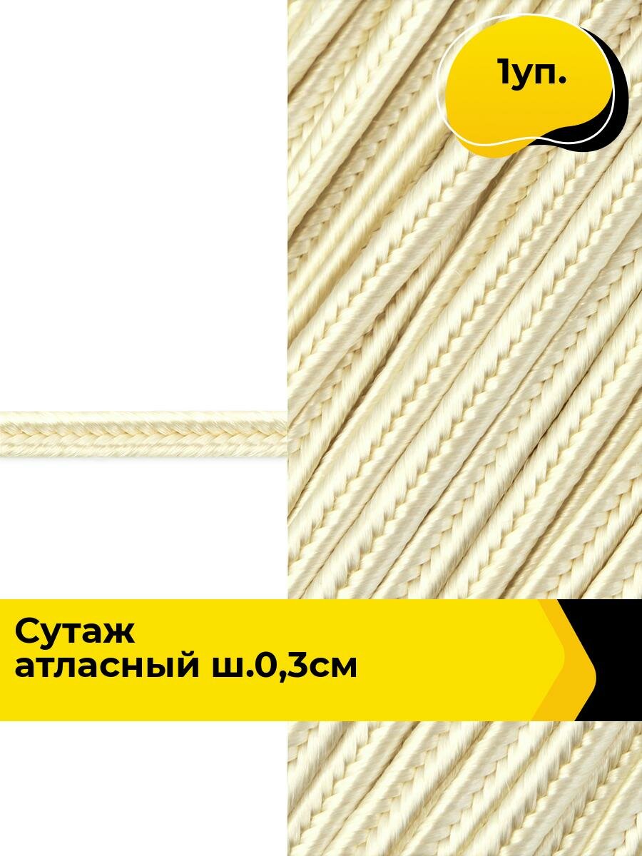 Шнур для рукоделия бытовой, веревка, шпагат джутовый, 0.3 см, 1 уп.
