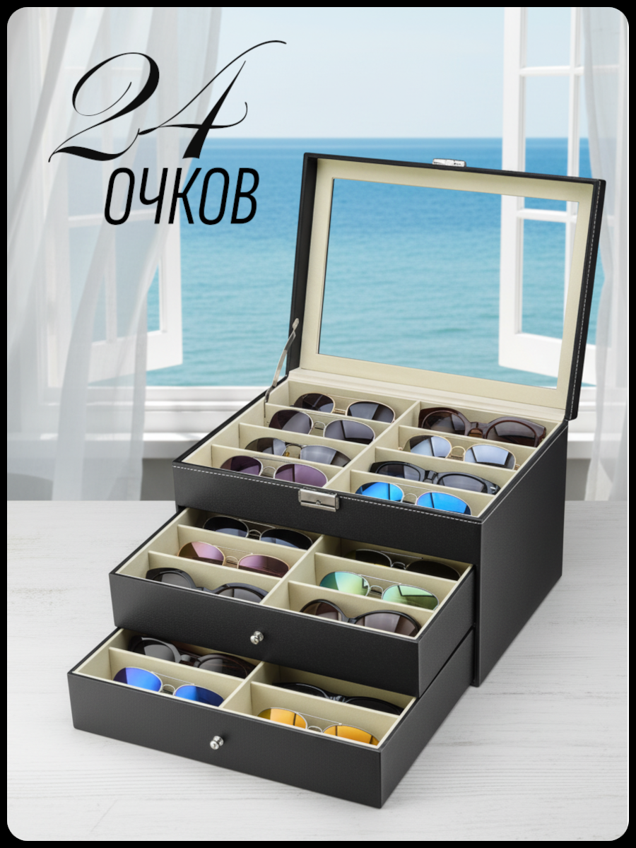 Шкатулка для очков / Коробка для хранения дома / Шкатулка для часов / Футляр для украшений и мелочей Glasser-24-black