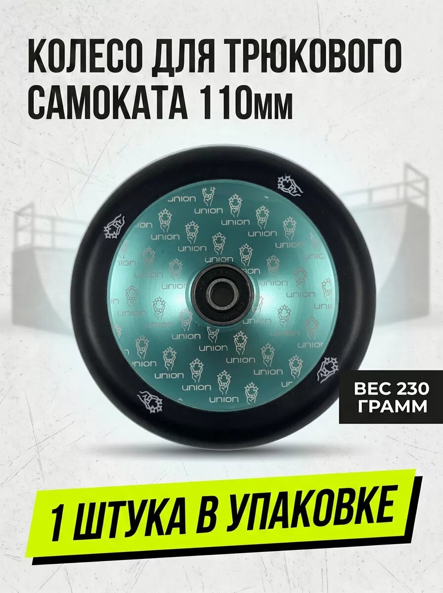 Колесо для трюкового самоката бренда Union Hollow Pro цвет Mint