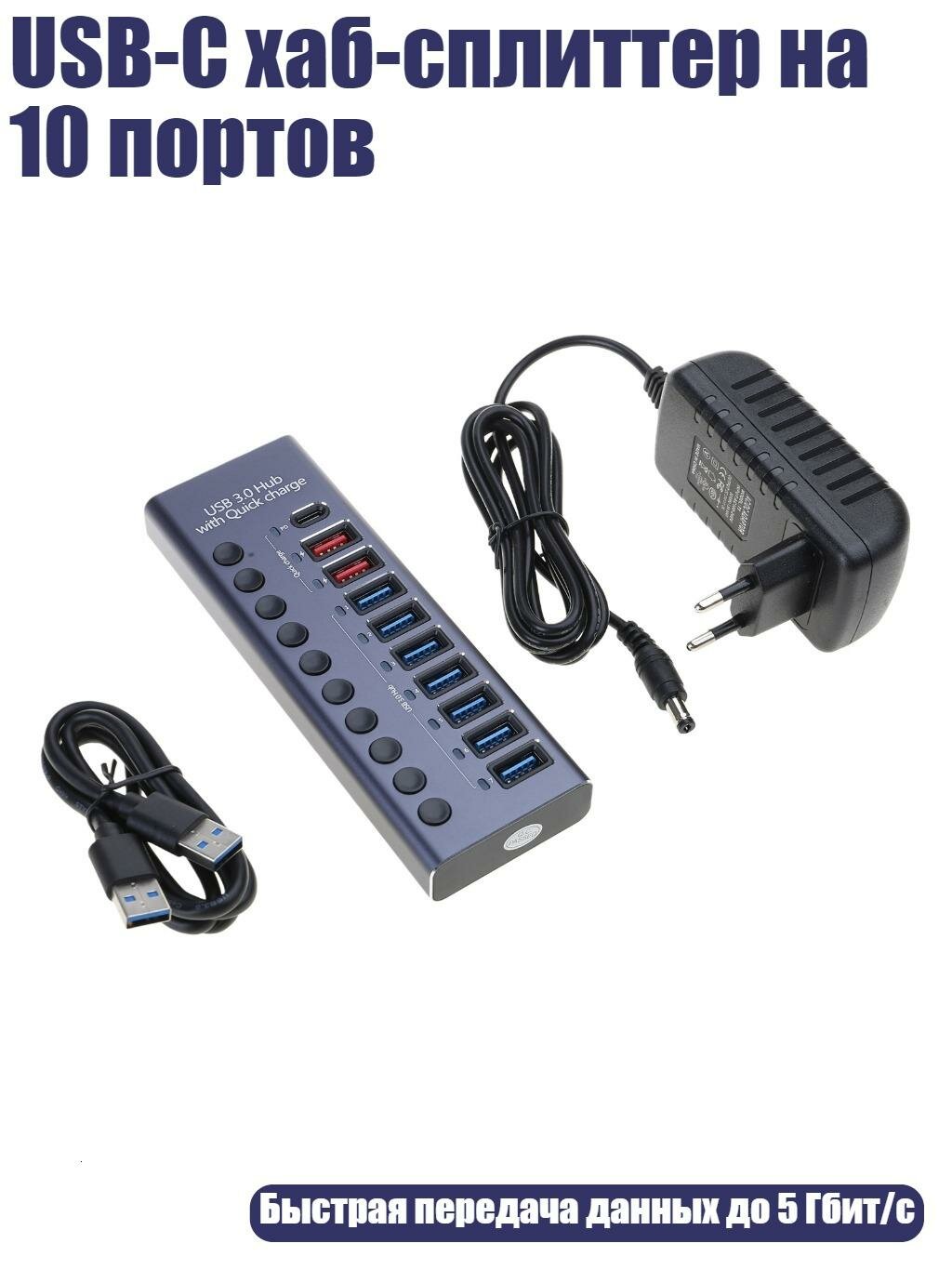 USB-C хаб-сплиттер на 10 портов, EU
