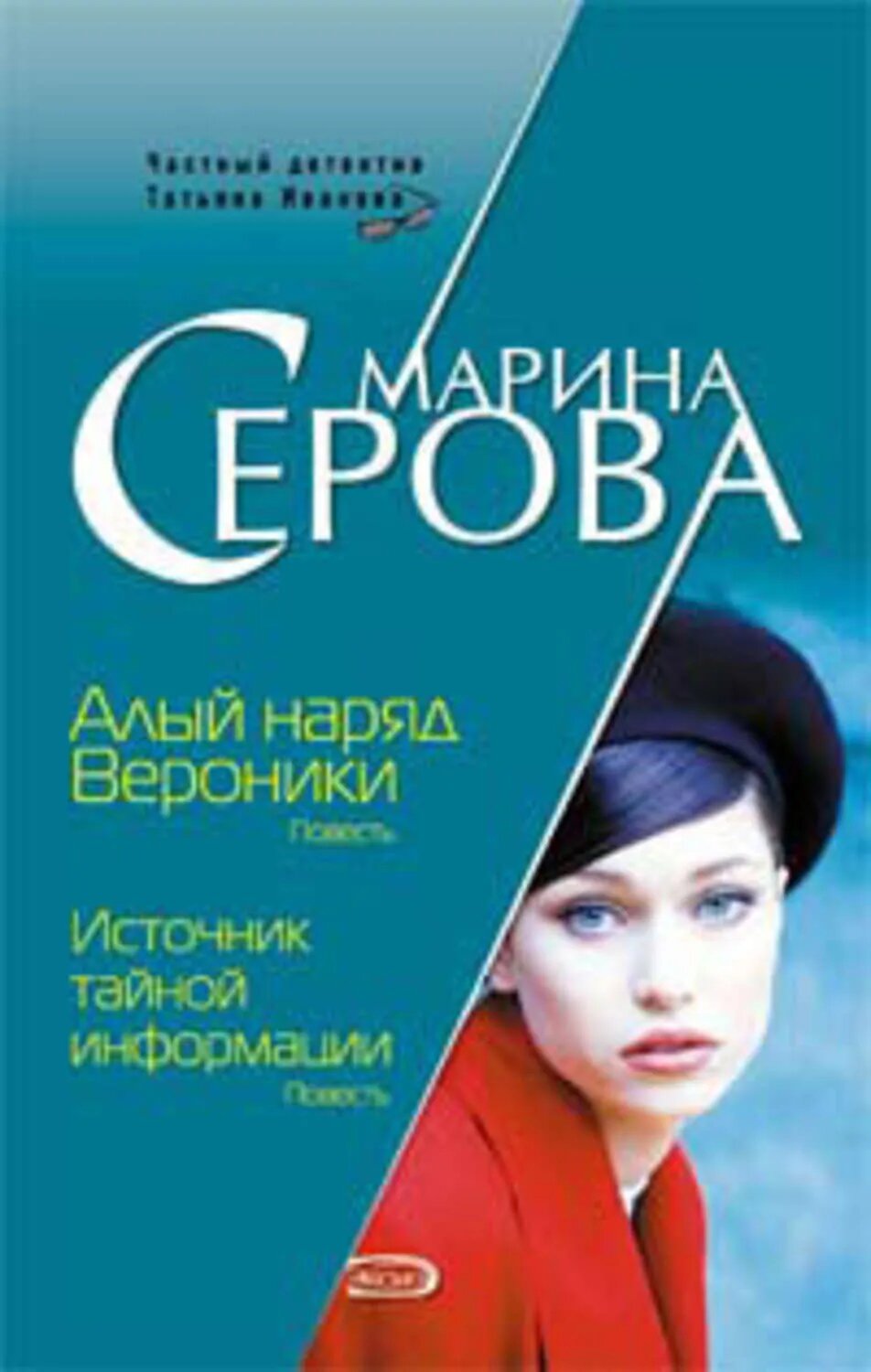 Алый наряд Вероники [Цифровая книга]