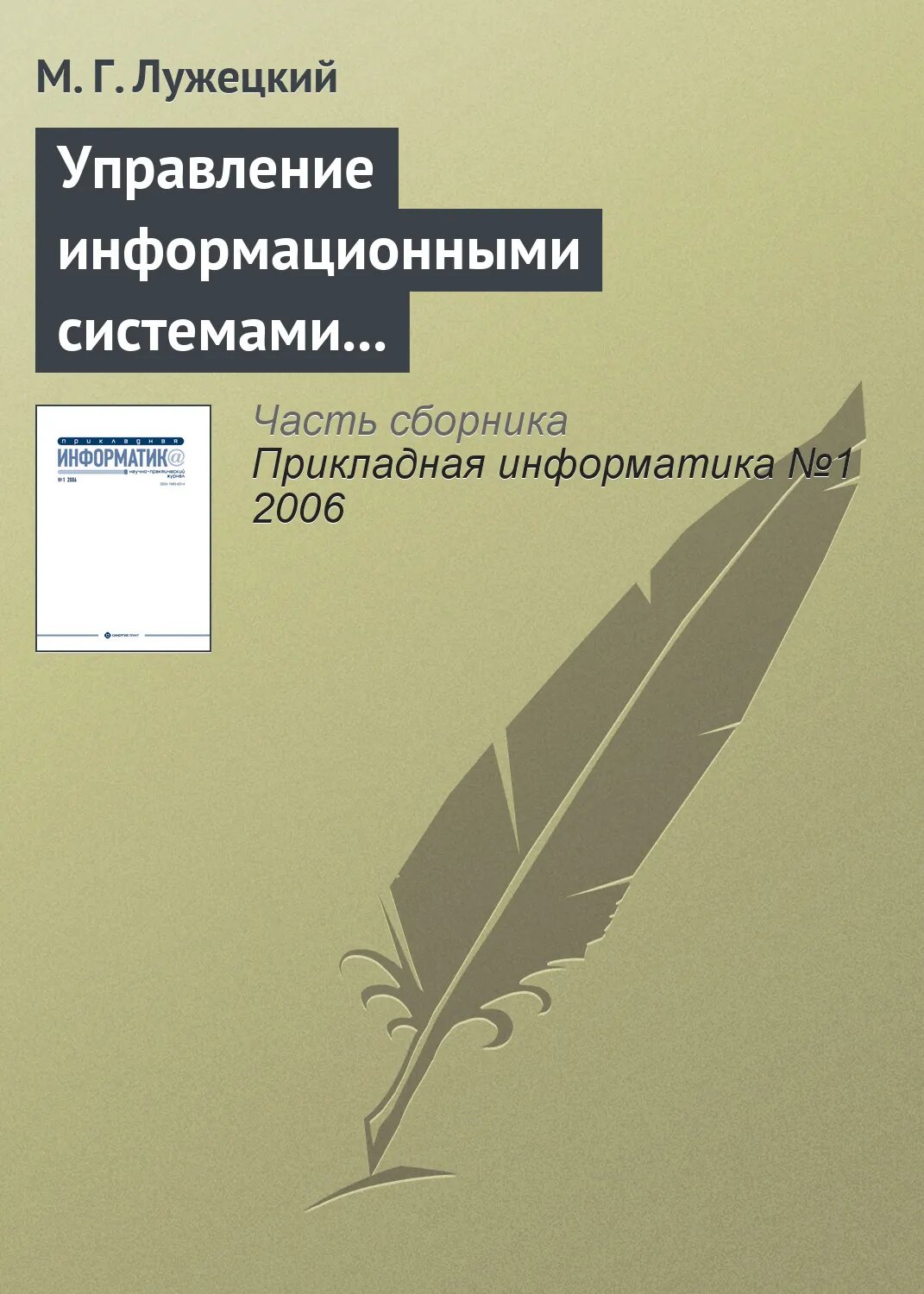 Управление информационными системами электронной коммерции [Цифровая книга]