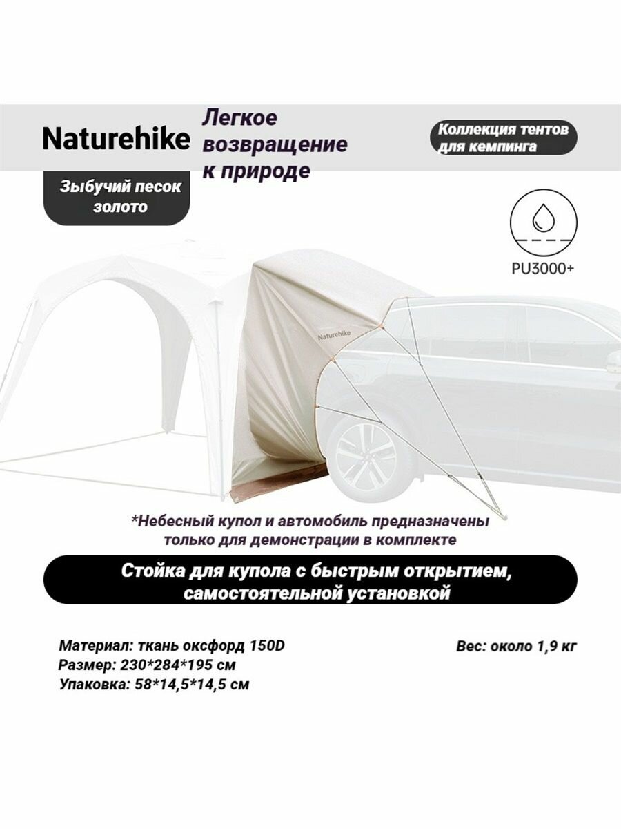Naturehike Аксессуары для палатки, задний соединитель, четыре угла, размер L, 230x284x195 см, бежевый
