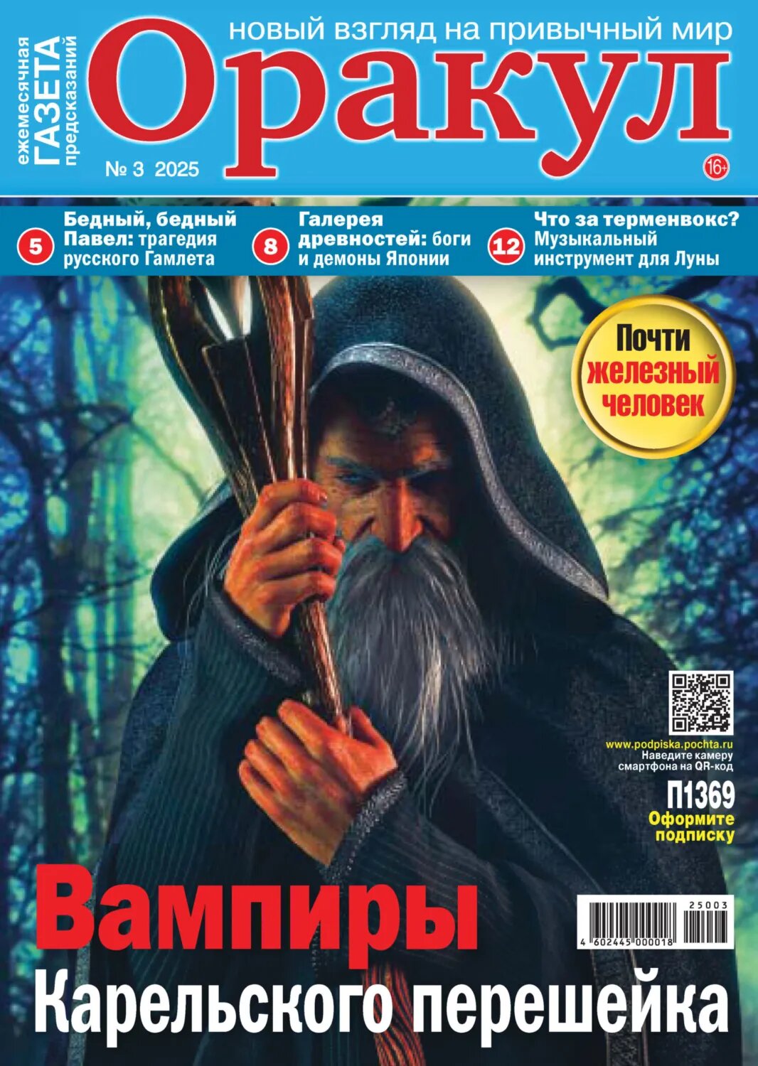 Оракул №03/2025 [Цифровая книга]