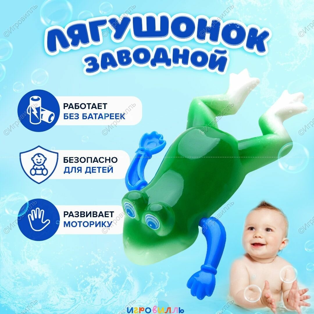 Заводная лягушка-игрушка для малышей / Игрушки для ванной