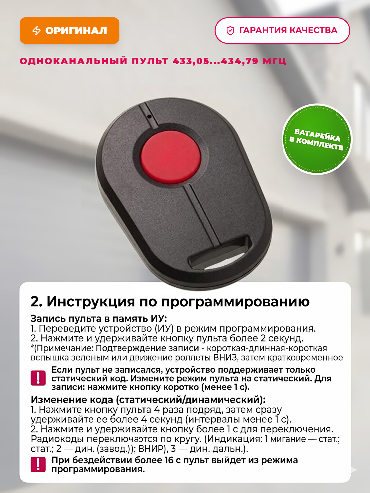 Пульт-брелок для автоматических ворот и шлагбаумов Nero Radio 8101-1m