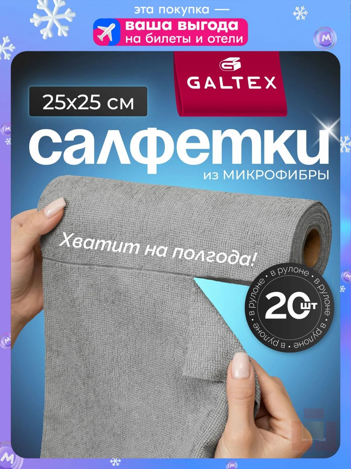 Салфетки для уборки салфетки, Графит, 25х25 см, 20 шт.
