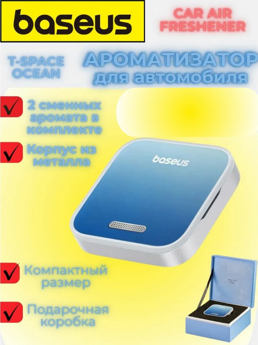 Автомобильный ароматизатор Baseus T-Space ( Цвет: Ocean Blue) / 2 сменных аромата в комплекте