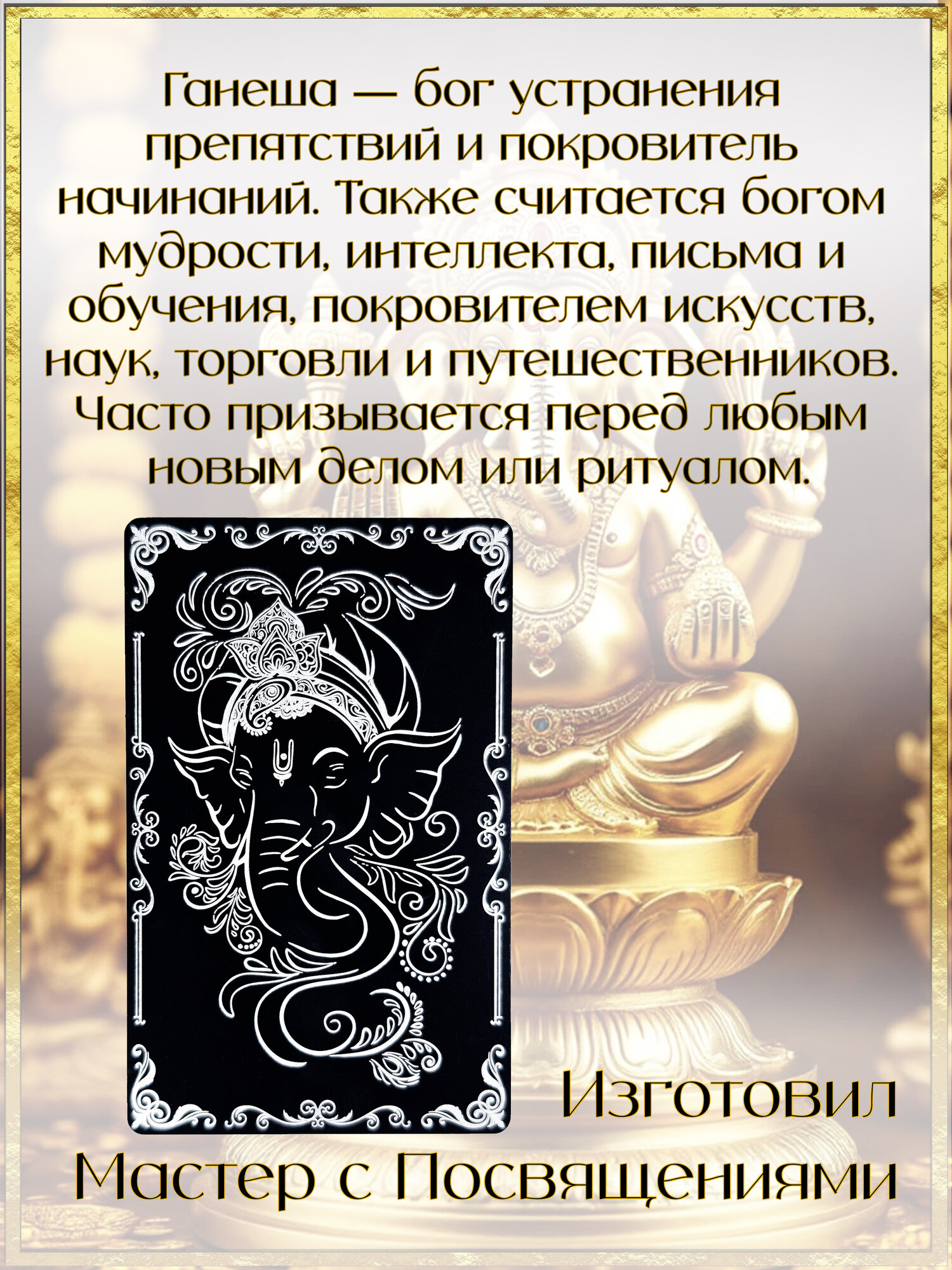 Талисман Ганеша. Амулет Богатства. Оберег Изобилия. — фото 1
