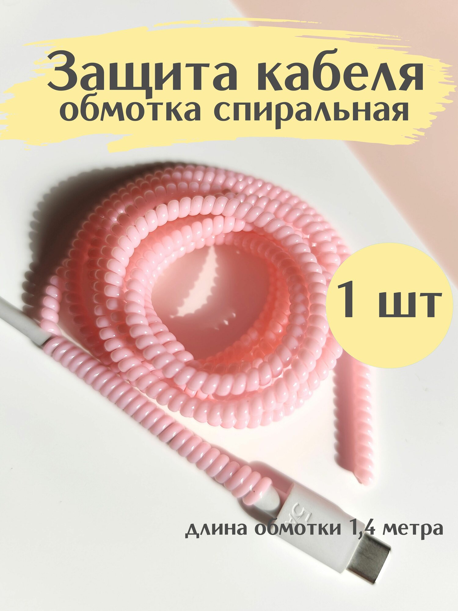 Защита для зарядки провода / обмотка для проводов розовая