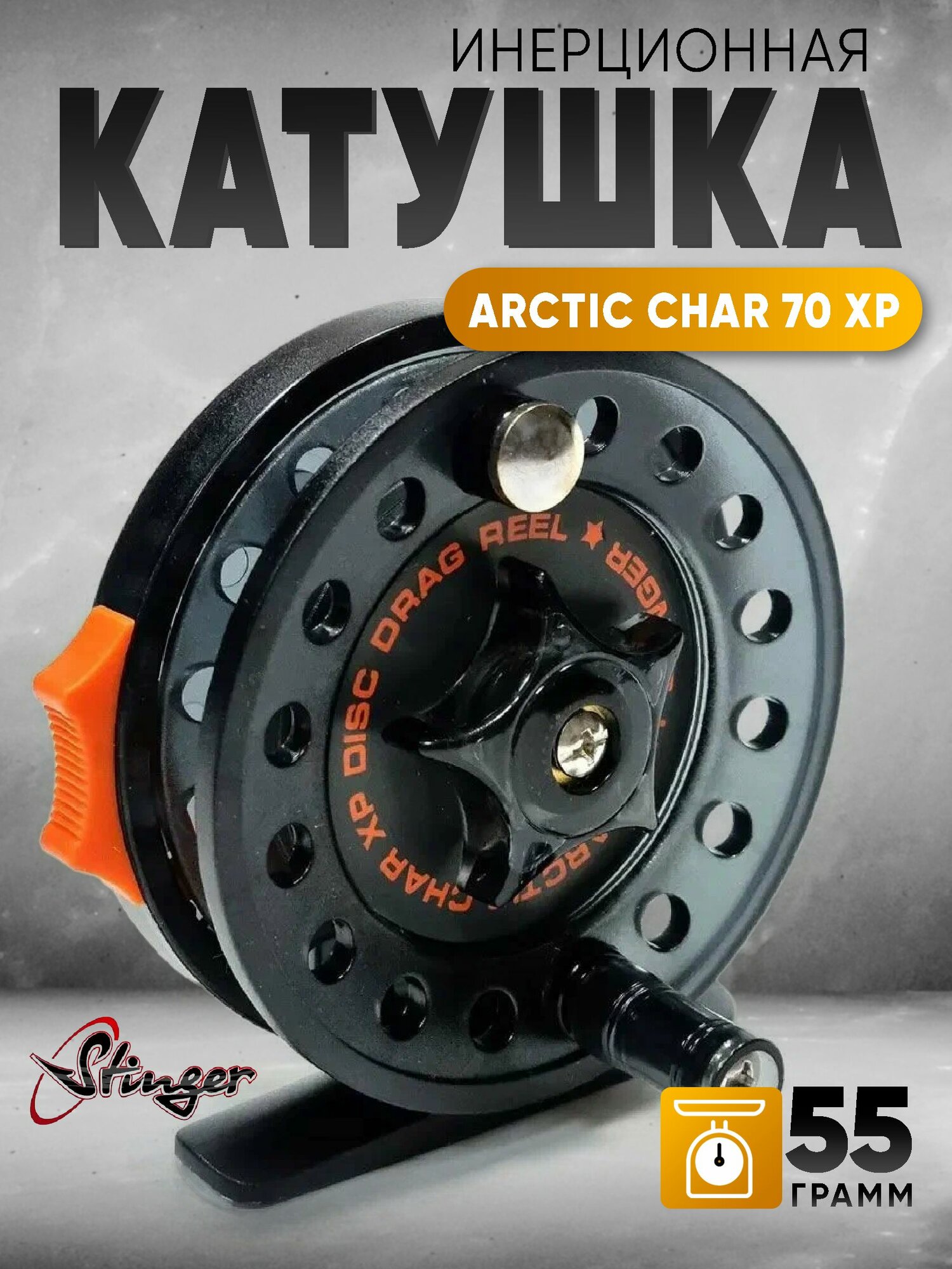Катушка для зимней рыбалки проводочная Arctic Char 70mm XP