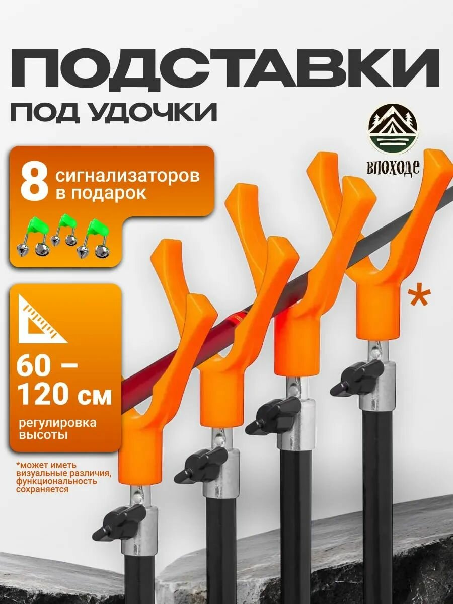 Подставка под удочки для рыбалки, комплект 4 шт