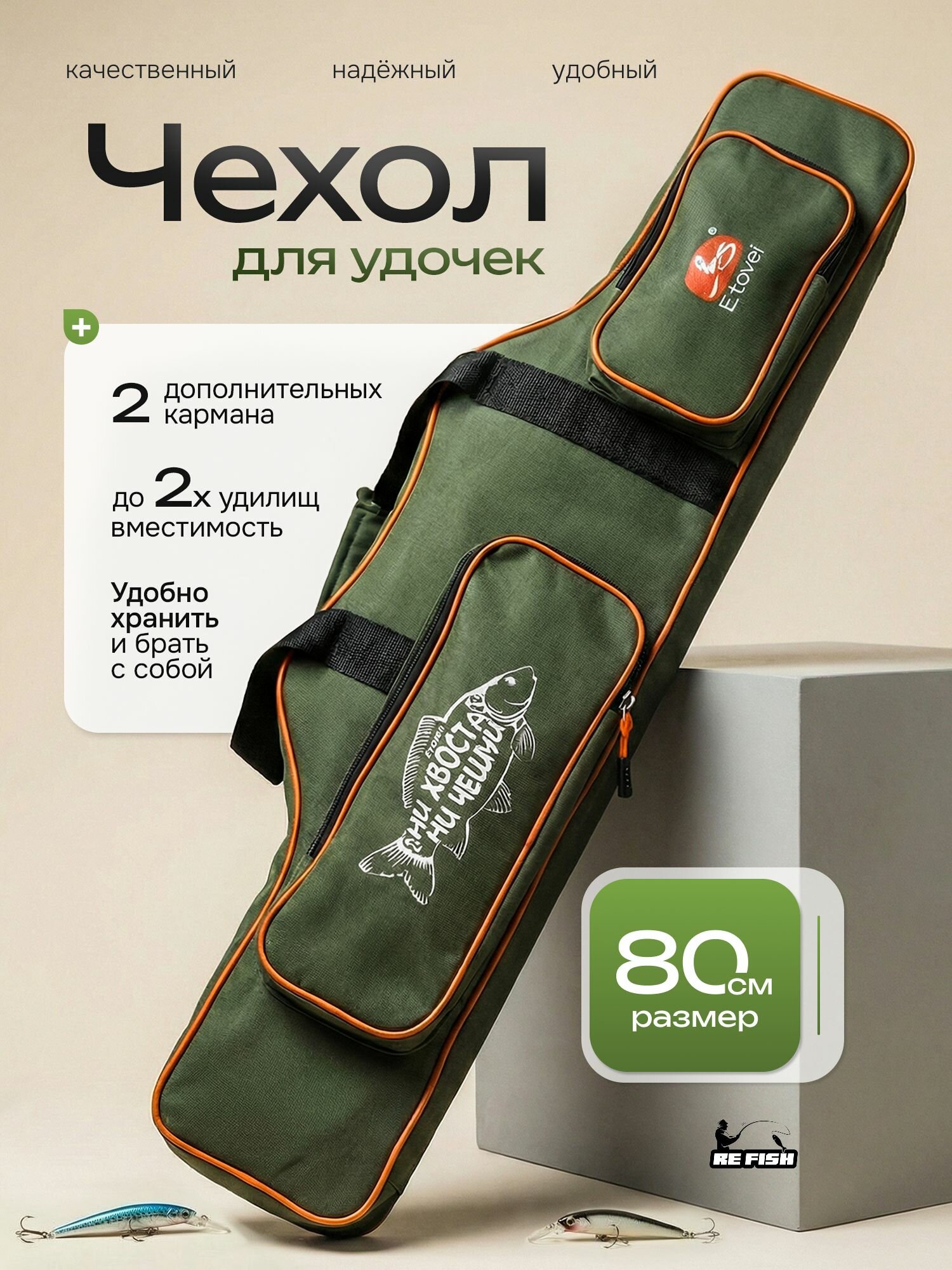 Чехол для удочек рыболовный 80 см