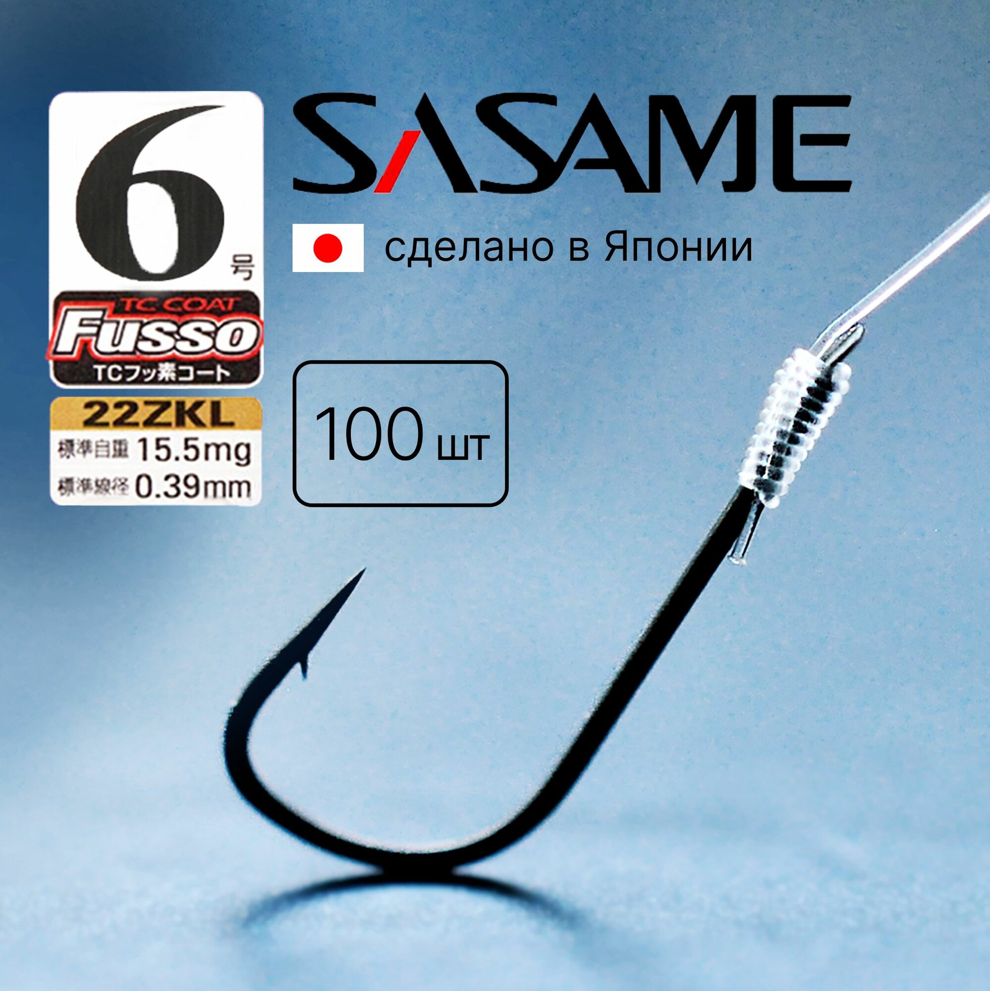 Крючок для рыбалки Sasame Kisu Libero II 100 TC №6 100 шт