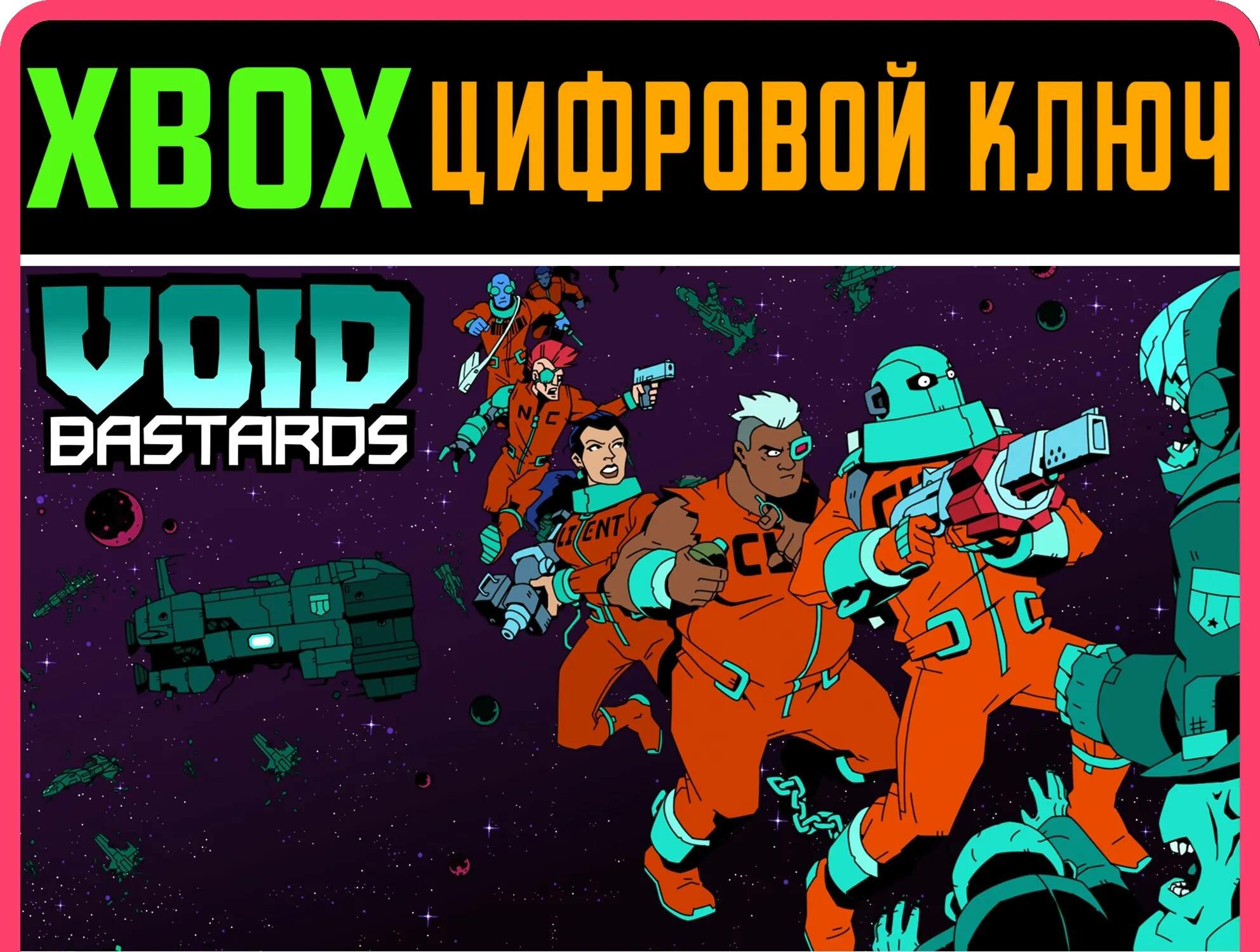 VOID BASTARDS: DELUXE BUNDLE XBOX ONE/X|S ключ | Работает на ваш акк | Игра навсегда | Быстрая доставка