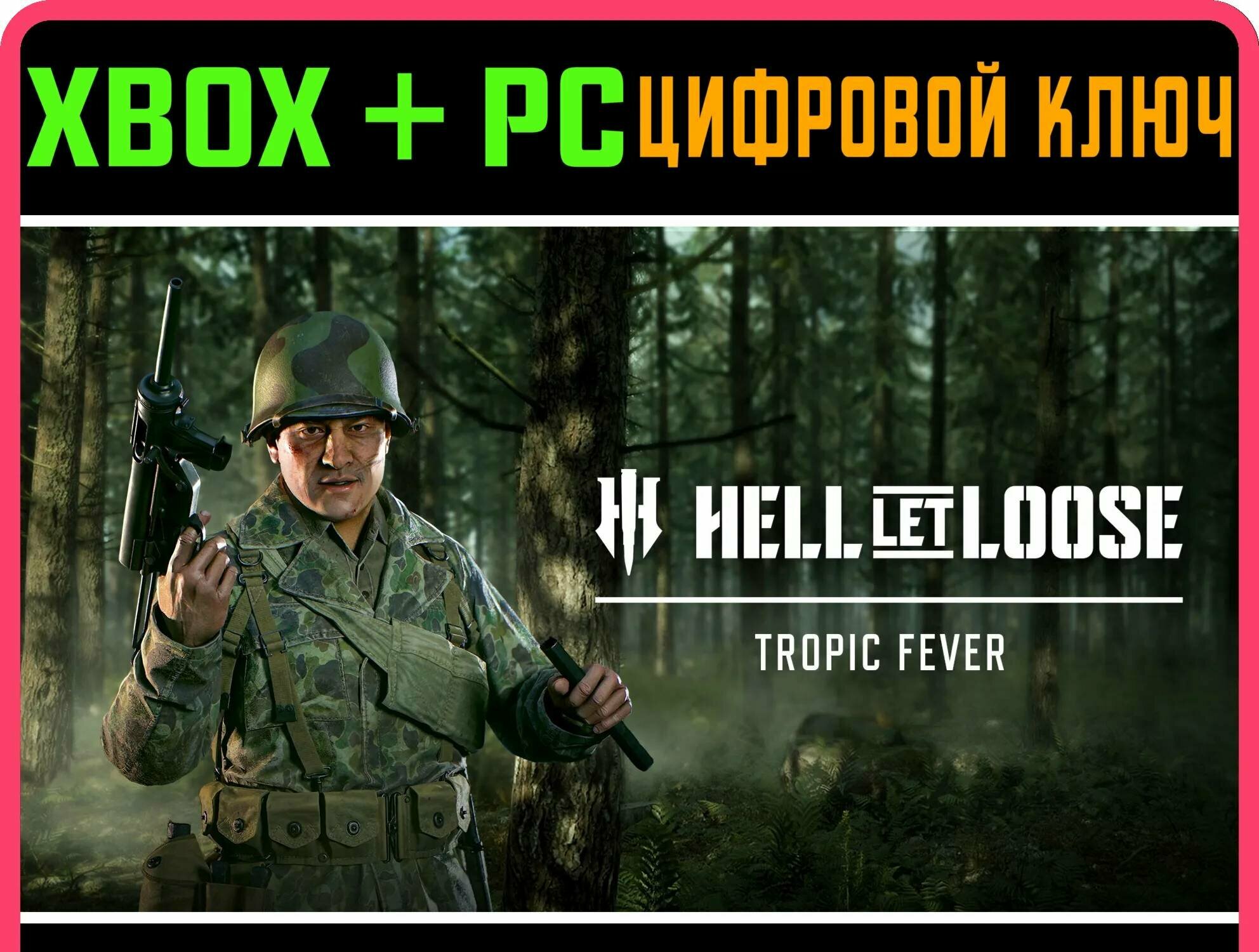 HELL LET LOOSE - TROPIC FEVER XBOX X|S ключ | Работает на ваш акк | Игра навсегда | Быстрая доставка