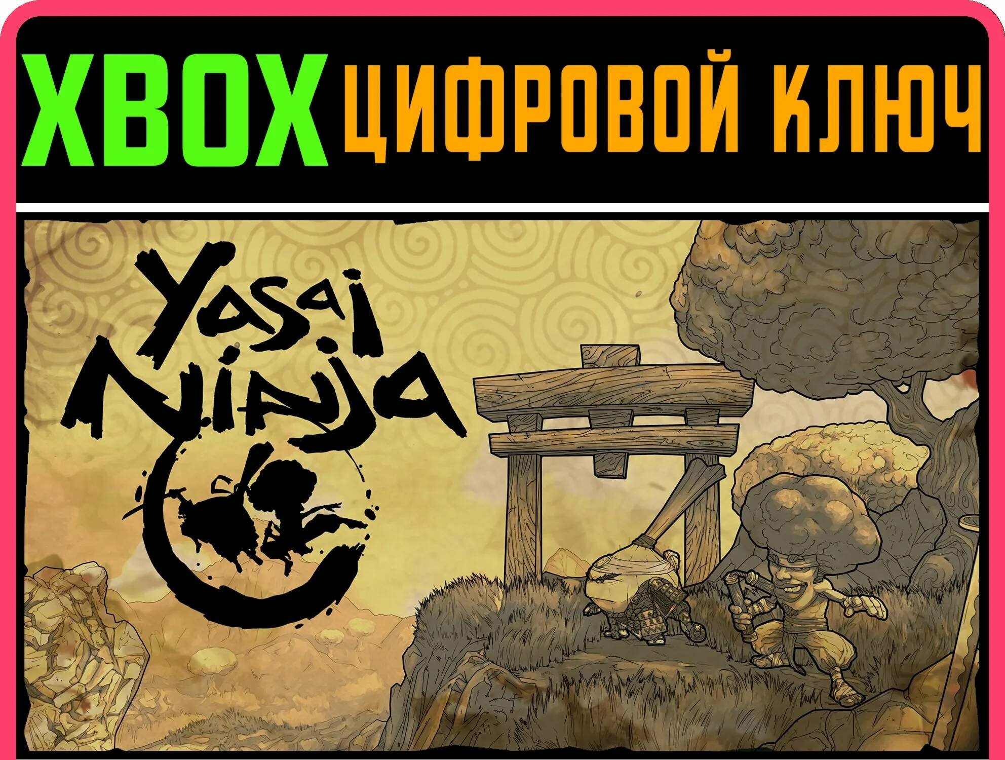 YASAI NINJA XBOX ONE/X|S ключ | Работает на ваш акк | Игра навсегда | Быстрая доставка
