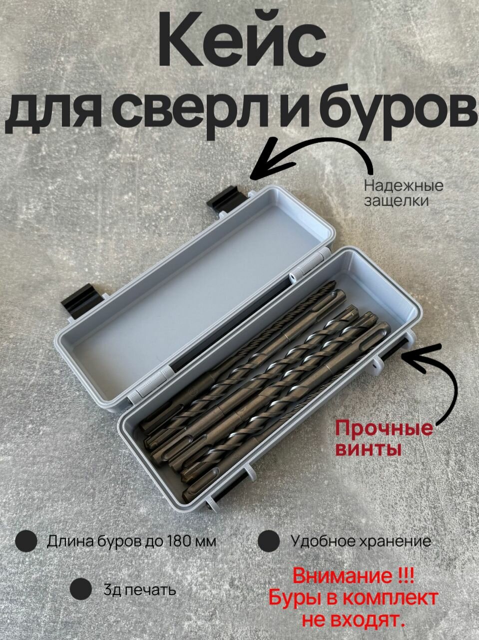 Кейс для буров и сверл серый