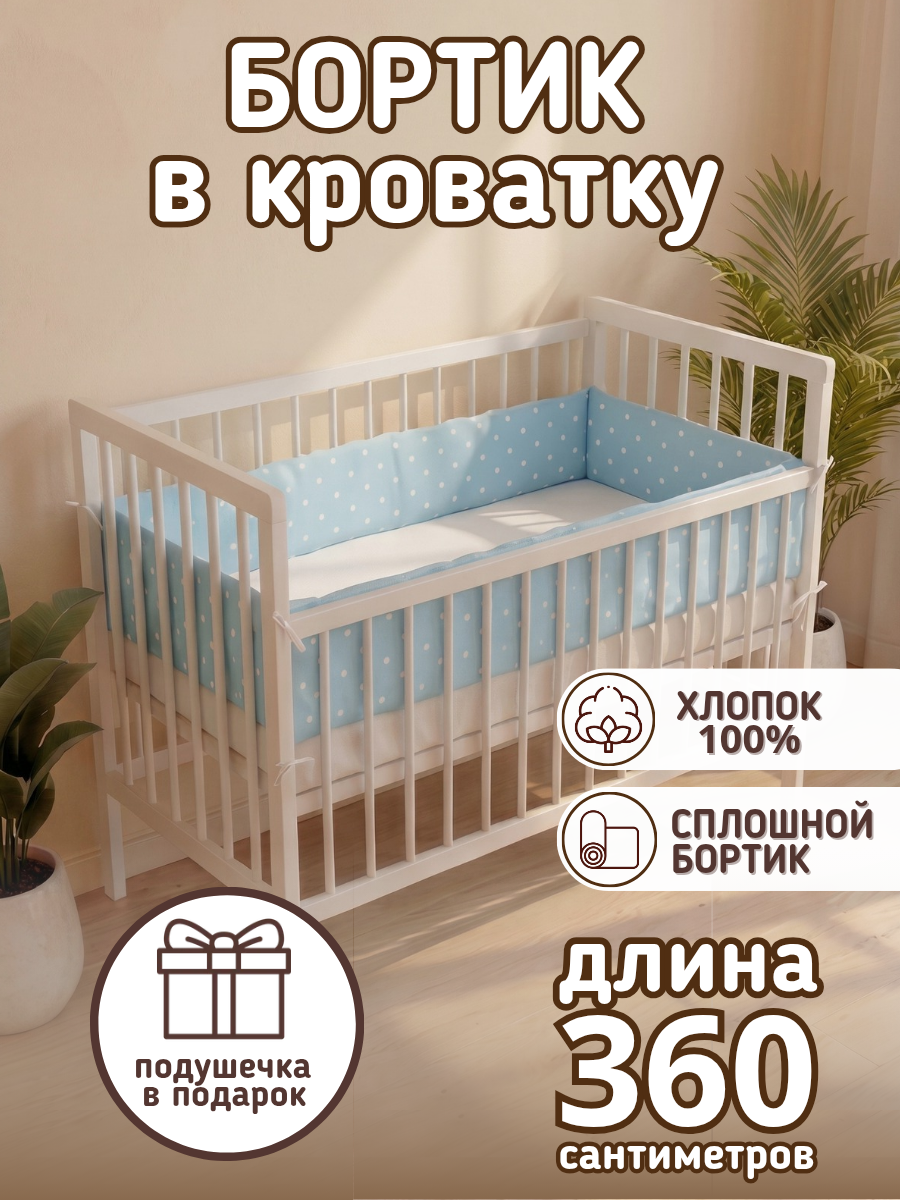 Бортик для кровати 120×60 сатин бирюзовый Baby22 100% хлопок
