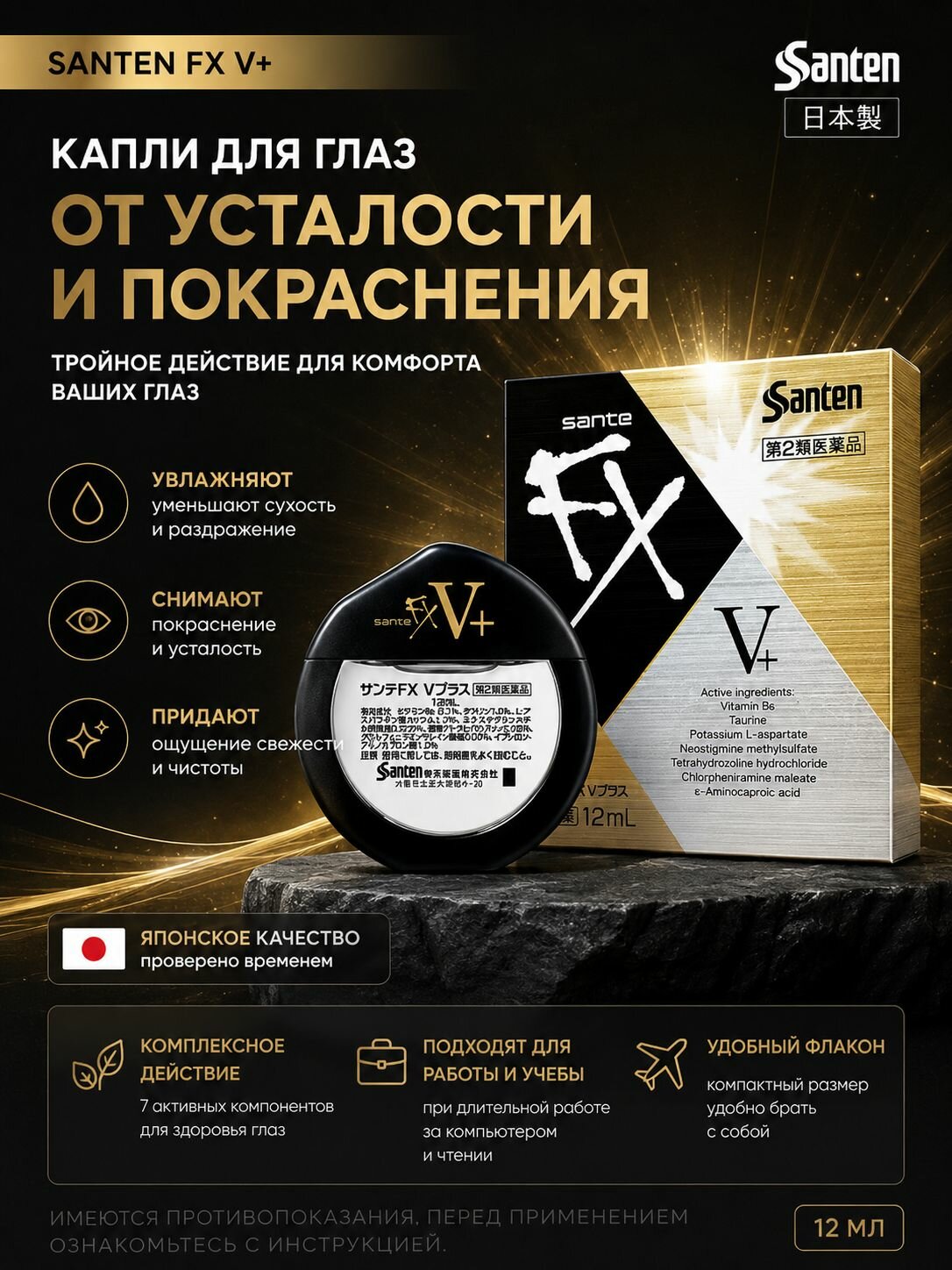 Капли для глаз с витаминами, от сухости, усталости, японские, 12 мл