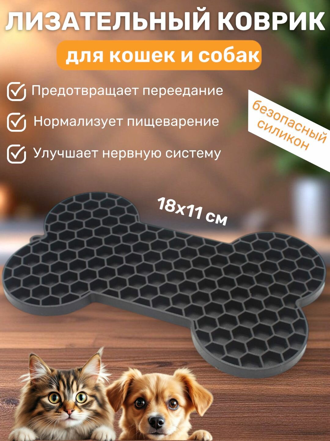 Миска для медленного кормления
